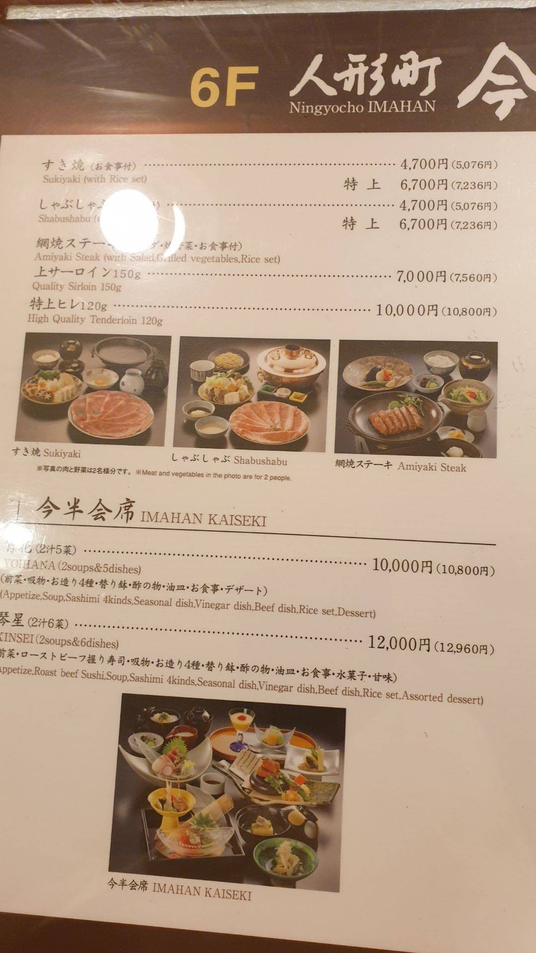 รูป Ningyosho Imahan Uenohirokouji