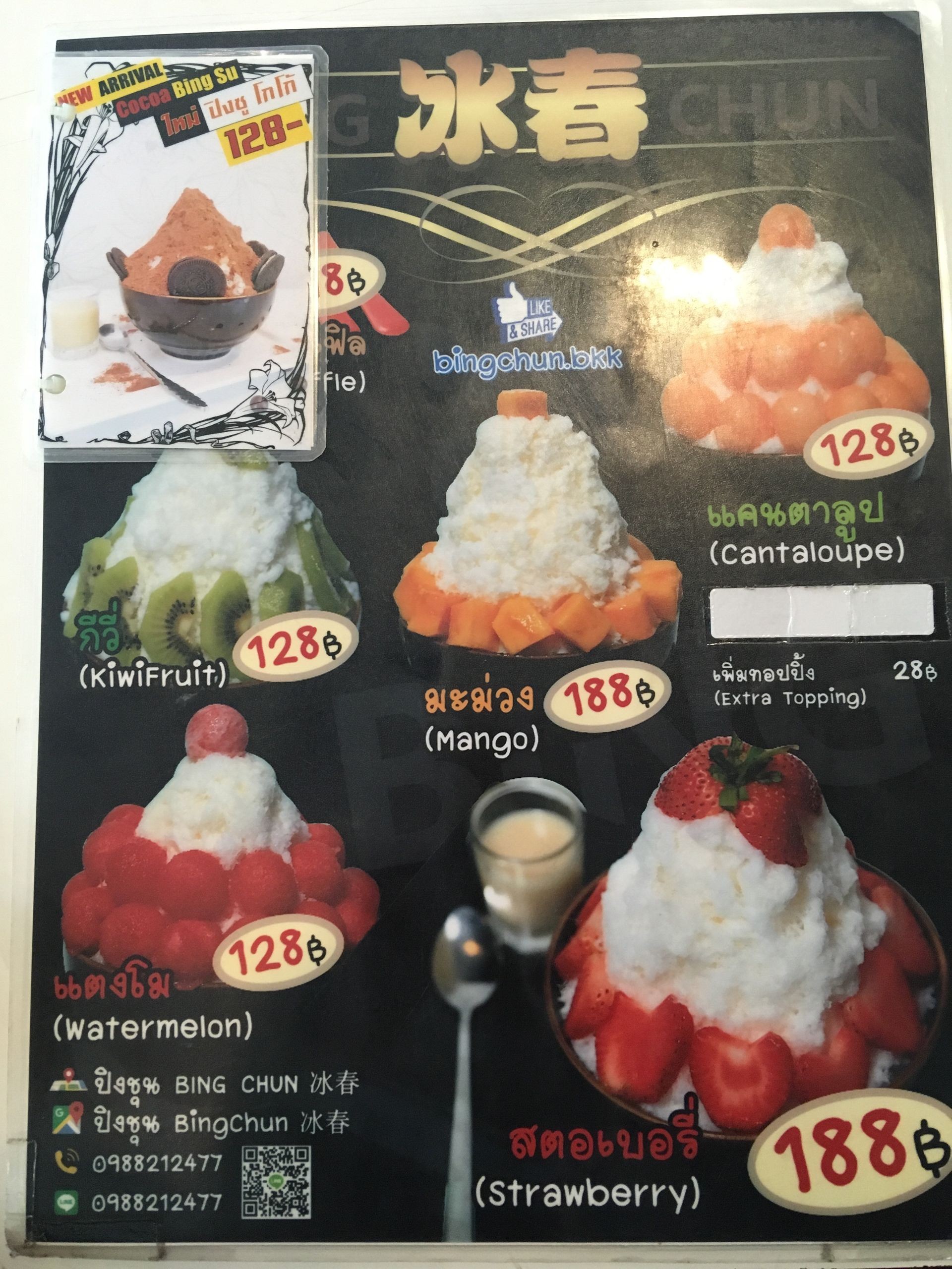 รูป ปิงชุน BING CHUN สุขุมวิท 64