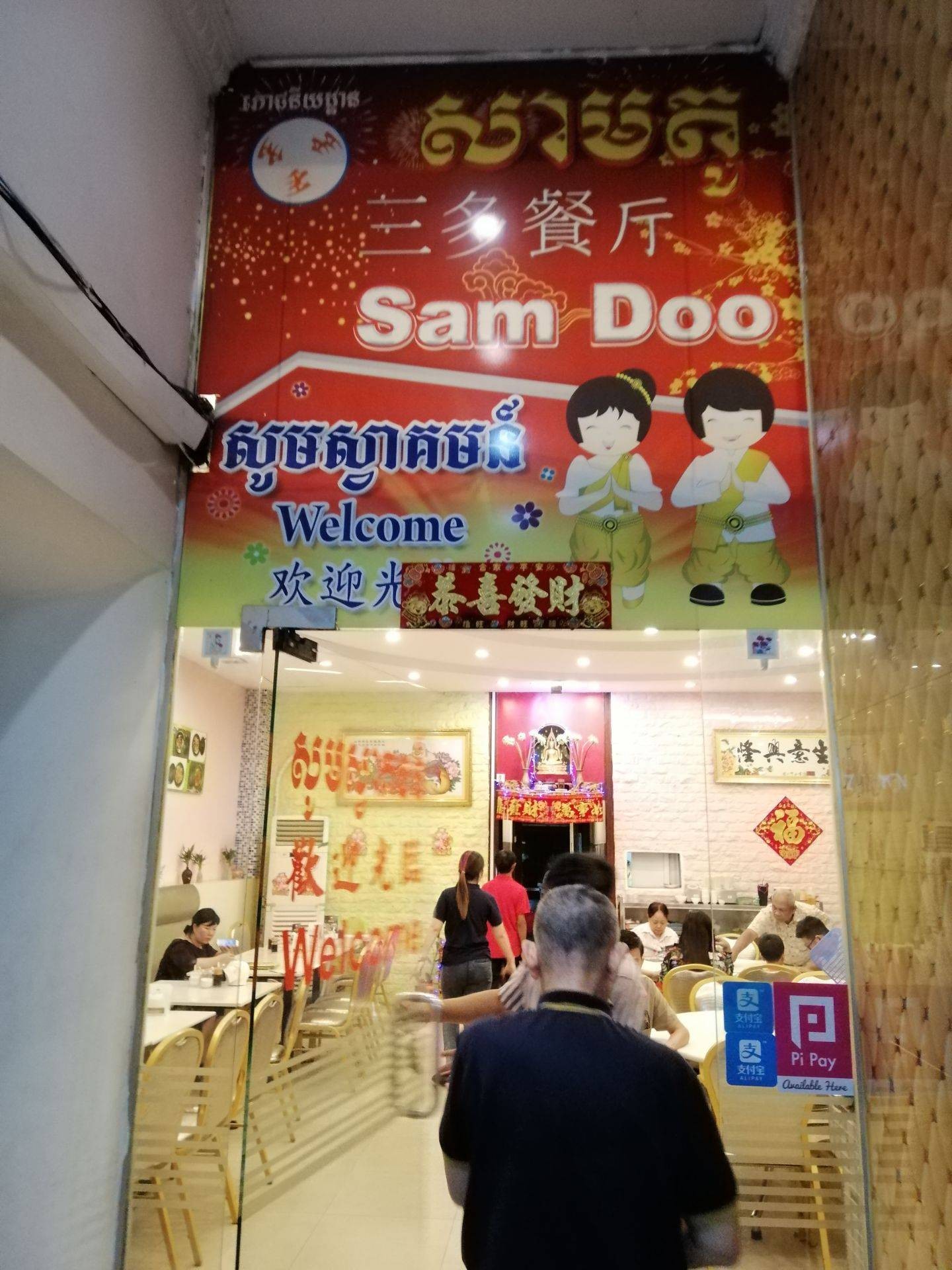 รีวิว Sam Doo Restaurant - อาหารจีน ในพนมเปญ อร่อยจนต้องบอกต่อ