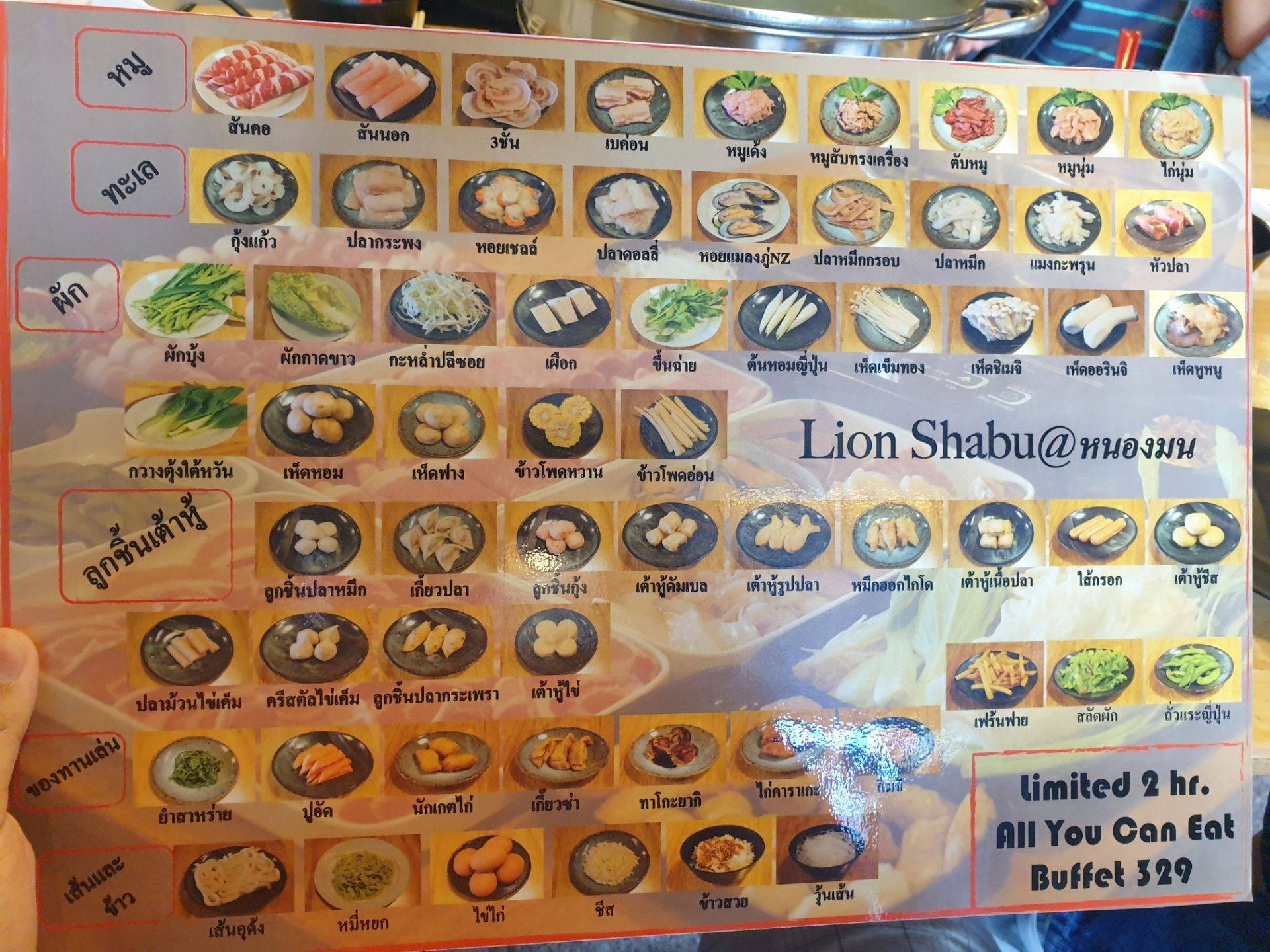 รูป Lion Shabu หนองมน