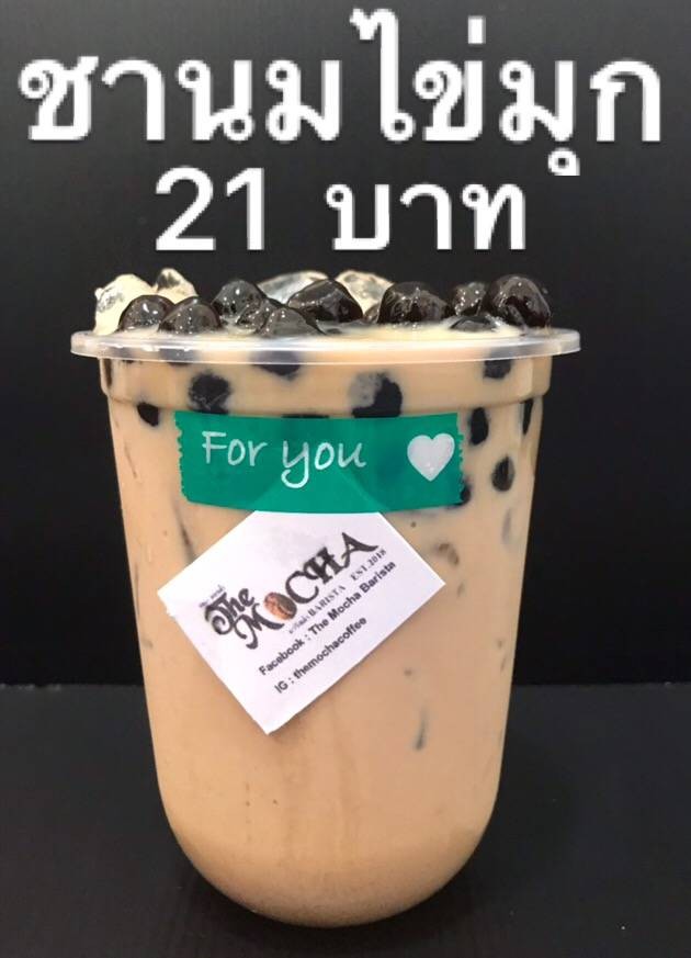 รีวิว MOC CHA มอคชา กาแฟ ชาไต้หวัน ชาไทย ชาเขียว ข้าวยำไก่ทอด หอการค้า ...