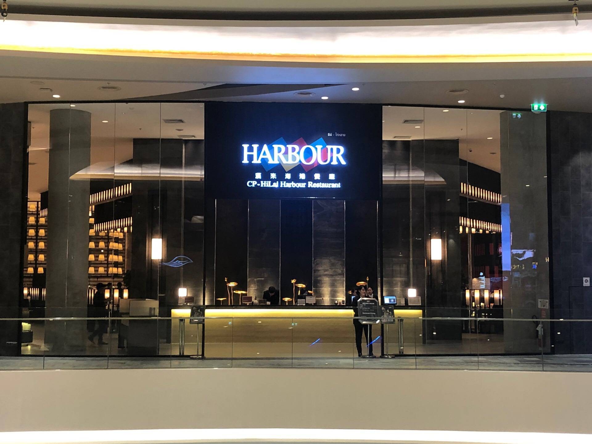 รีวิว Great Harbour ICONSIAM - บุฟเฟต์ราคาดีในบรรยากาศโรงแรม5ดาว - Wongnai