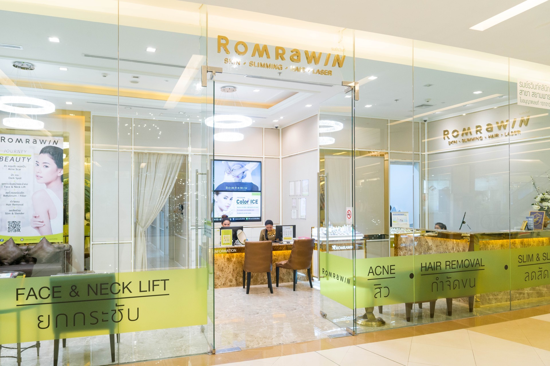 พาไปทำสวย ในเวลาจำกัดที่ Romrawin Clinic