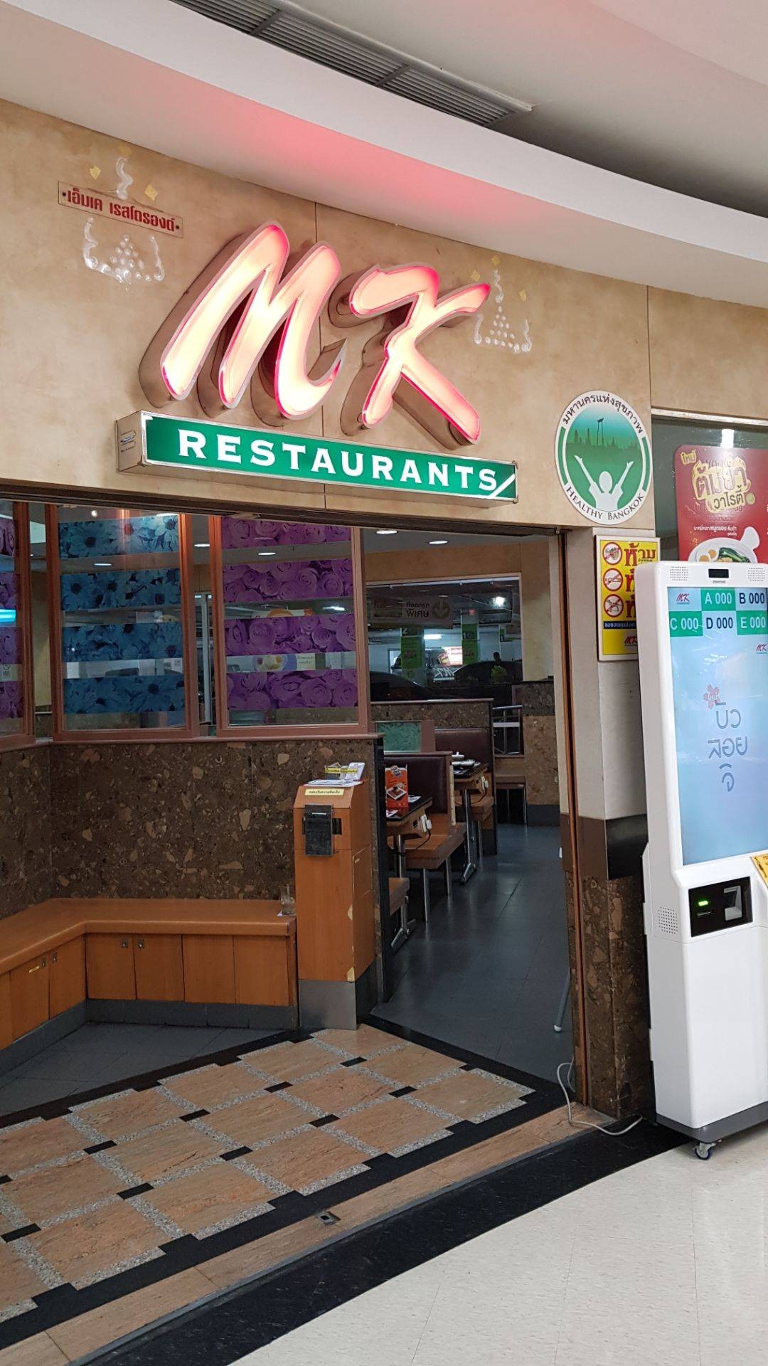 รีวิว MK Restaurants บิ๊กซีเอ็กซ์ตร้า เพชรเกษม - แวะมาลองชานมไข่มุก ชอบ ...