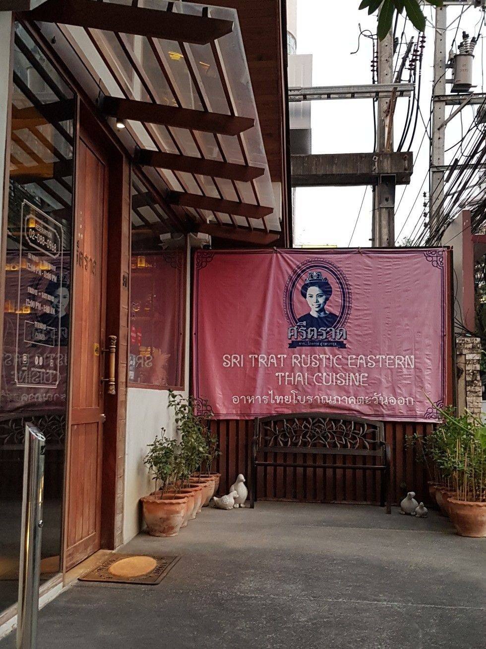 รีวิว Sri Trat Restaurant & Bar Sri Trat - มีความลงตัว - Wongnai