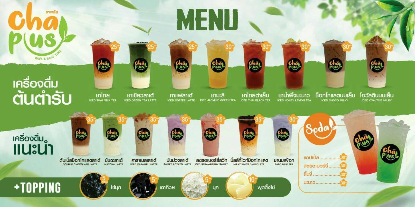 Chaplus บีทีเอสอ่อนนุช - สั่งอาหารเดลิเวอรี | Wongnai x LINE MAN