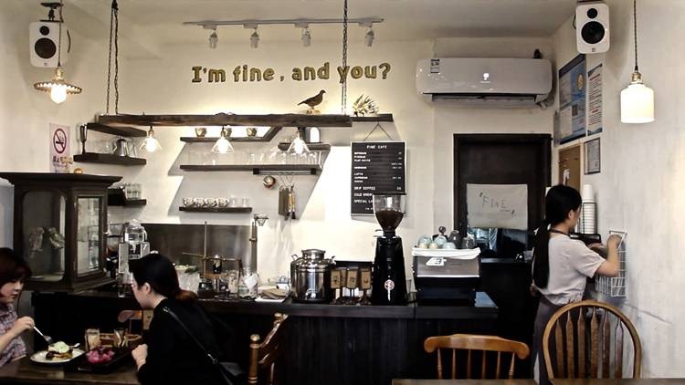 ร้าน Fine cafe and Canteen | รีวิวร้านอาหาร