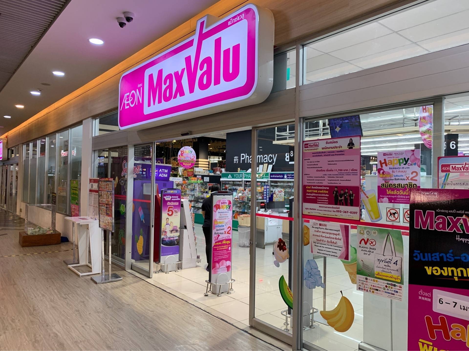 รูป Maxvalu พระราม 3