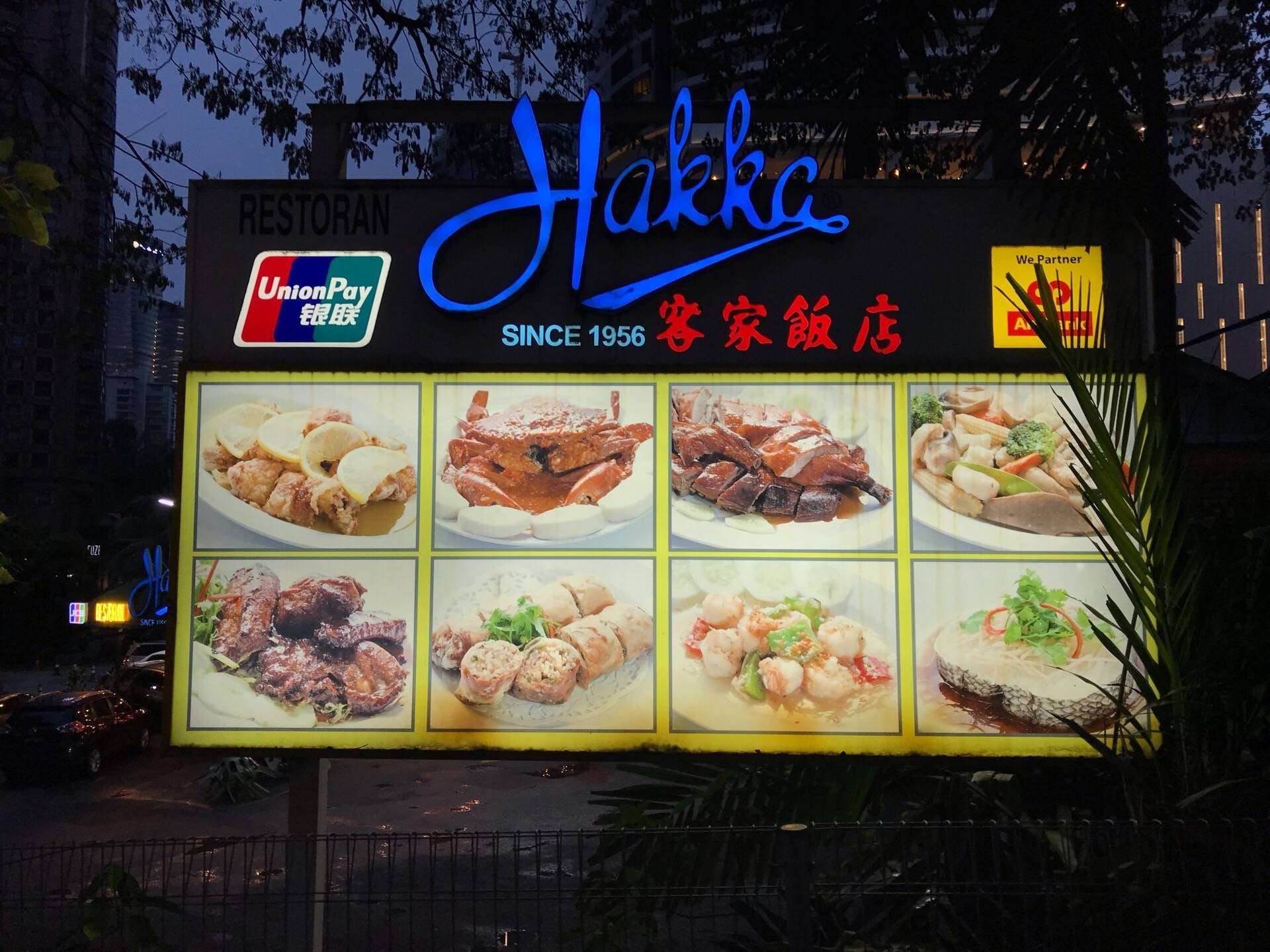 รีวิว Hakka Restaurant - อาหารจีนฮกเกี้ยนใจกลางเมือง