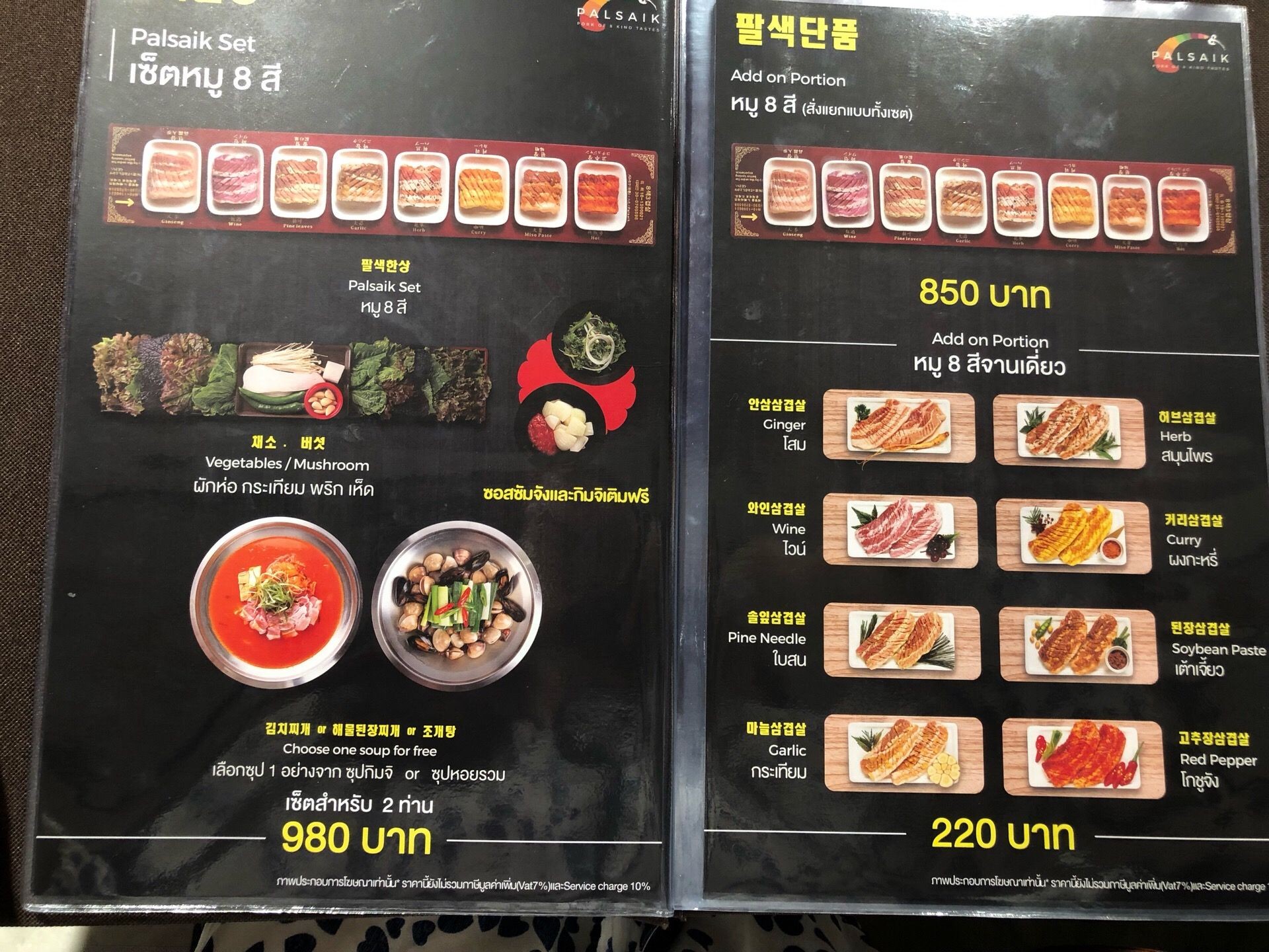 รูป Palsaik korean bbq สยามเซ็นเตอร์ สยามเซ็นเตอร์