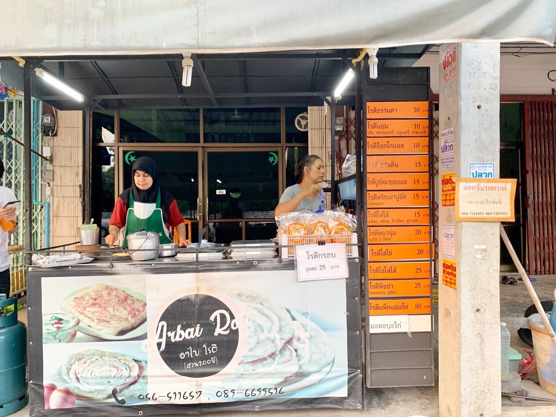 รีวิว Arbai Roti - โรตี มะตะบะ เปิดมาเก่าแก่ เกิน70ปี