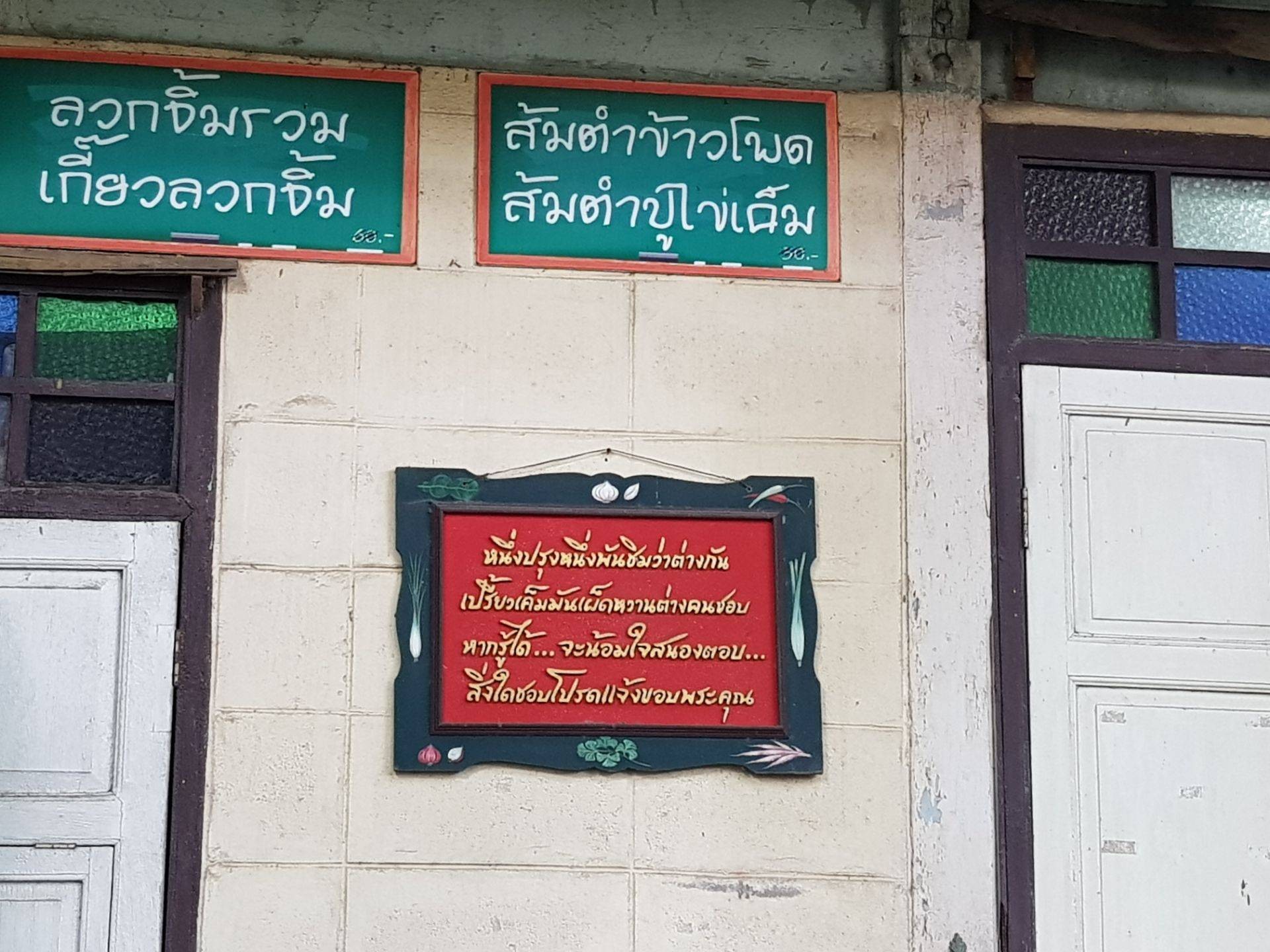 รีวิว ร้านป้าเล็กมหาชัย 45 (palek) ก๋วยเตี๋ยว อาหารตามสั่ง เล้งแซ่บ ผัด ...