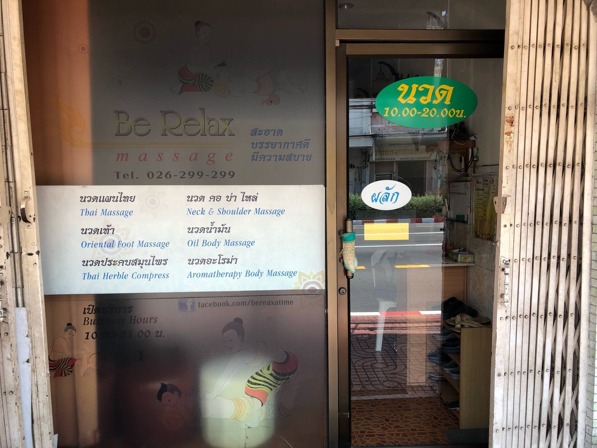 ร้าน Be Relax Massags