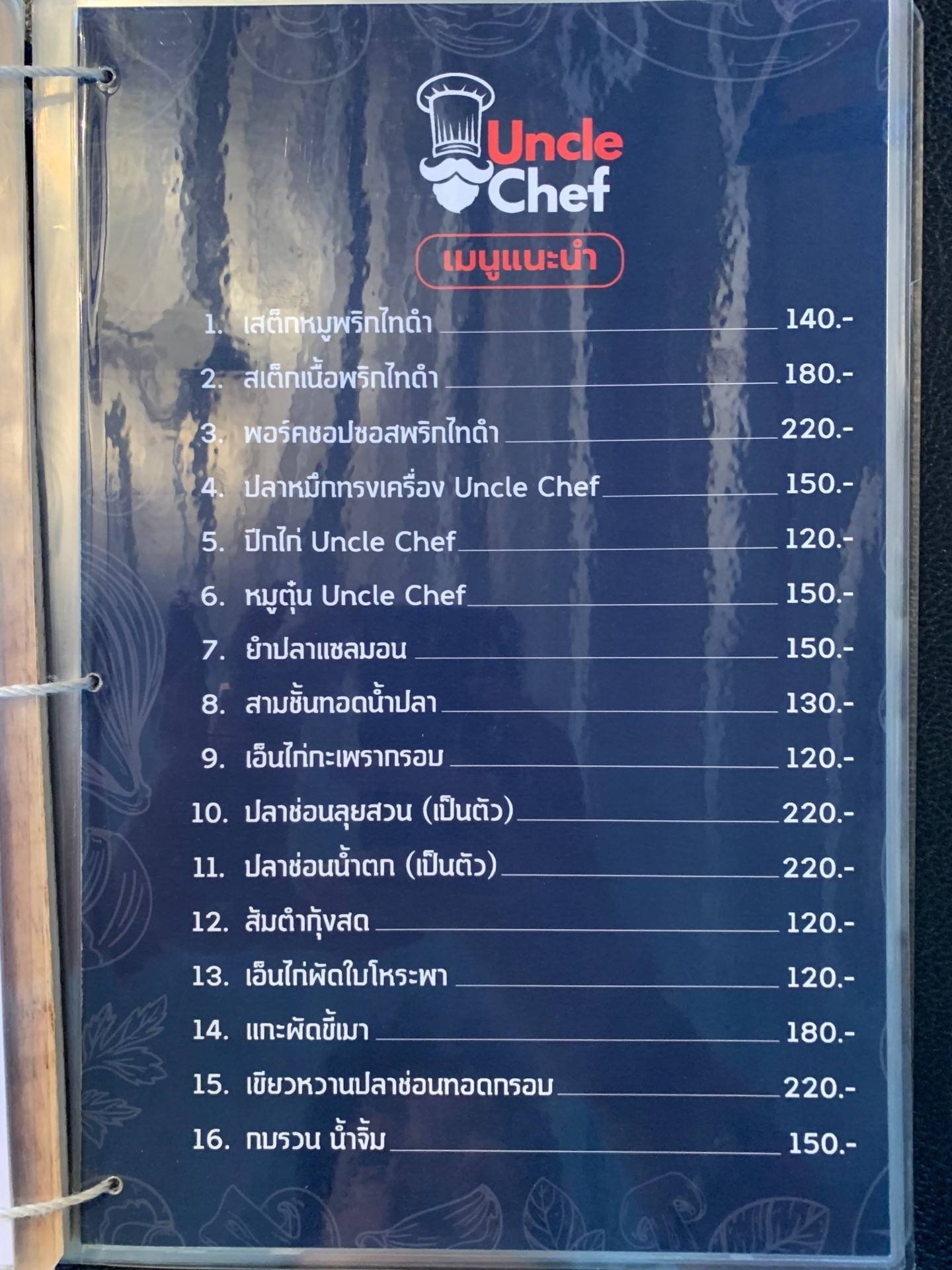 รูป Uncle Chef สมุทรสาคร