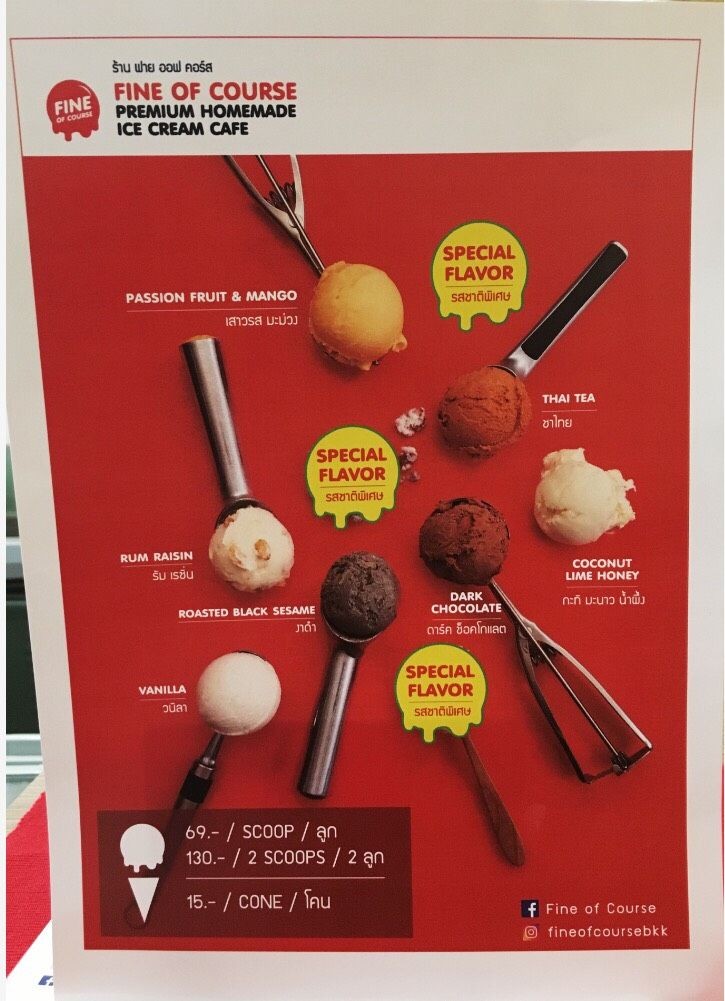รีวิว Fine Of Course l ice cream ท่าเตียน - Homemade ice creamเข้มข้นมากกกก