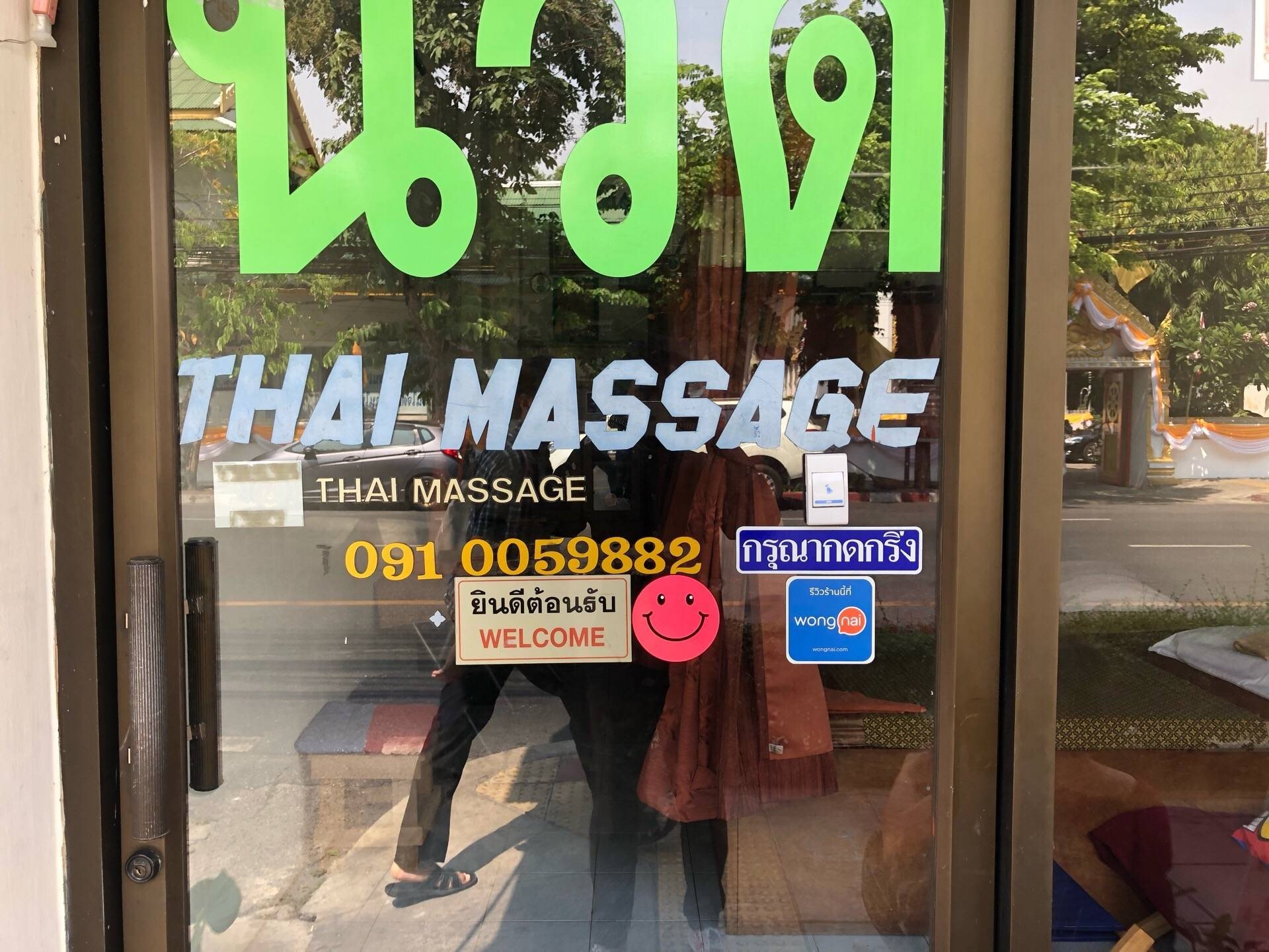 รูป Anna Massage