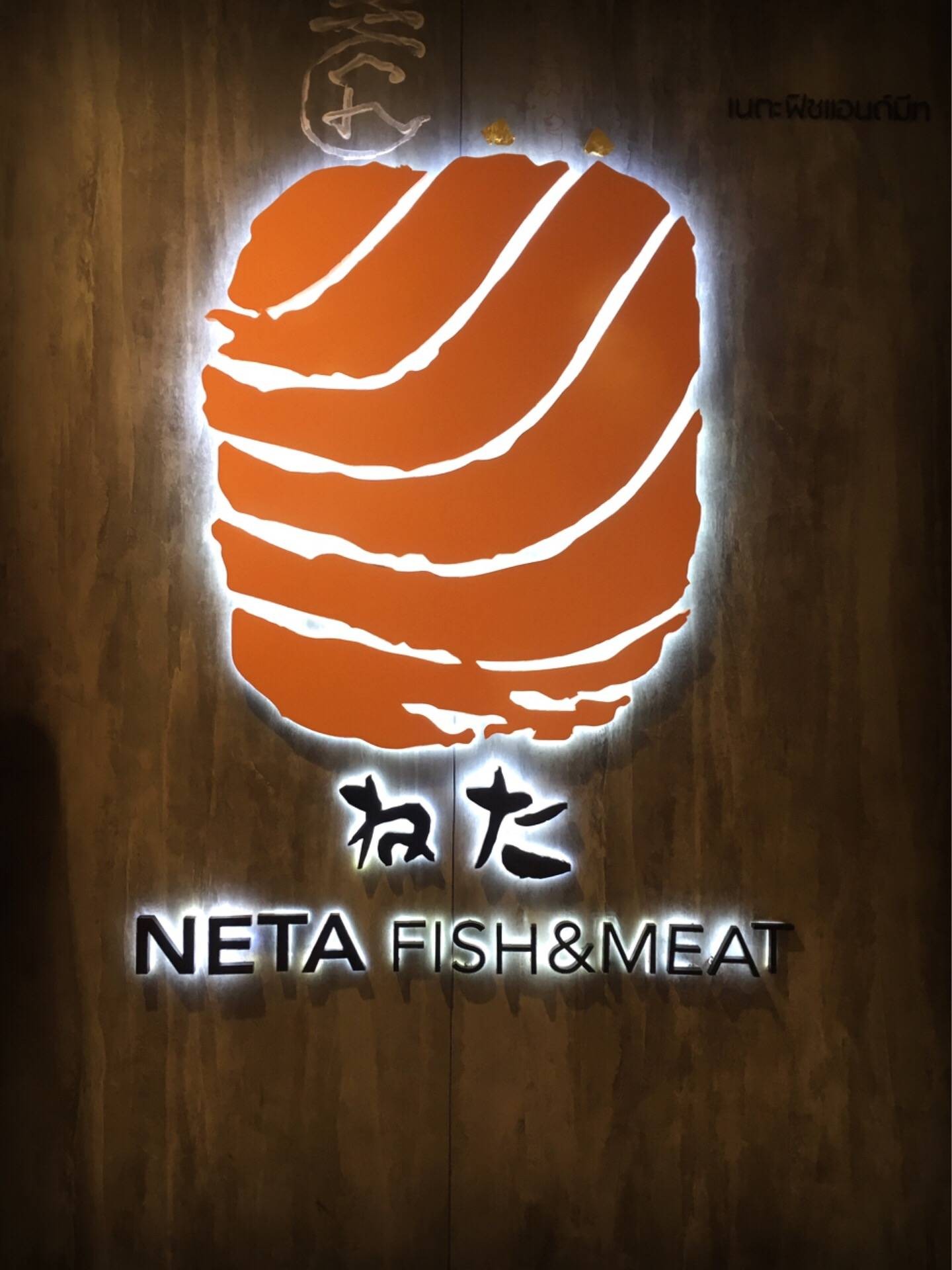 รีวิว Neta Fish & Meat เดอะ สตรีท - จัดเต็มกับบุฟเฟต์ .... เทียบกับราคา ...
