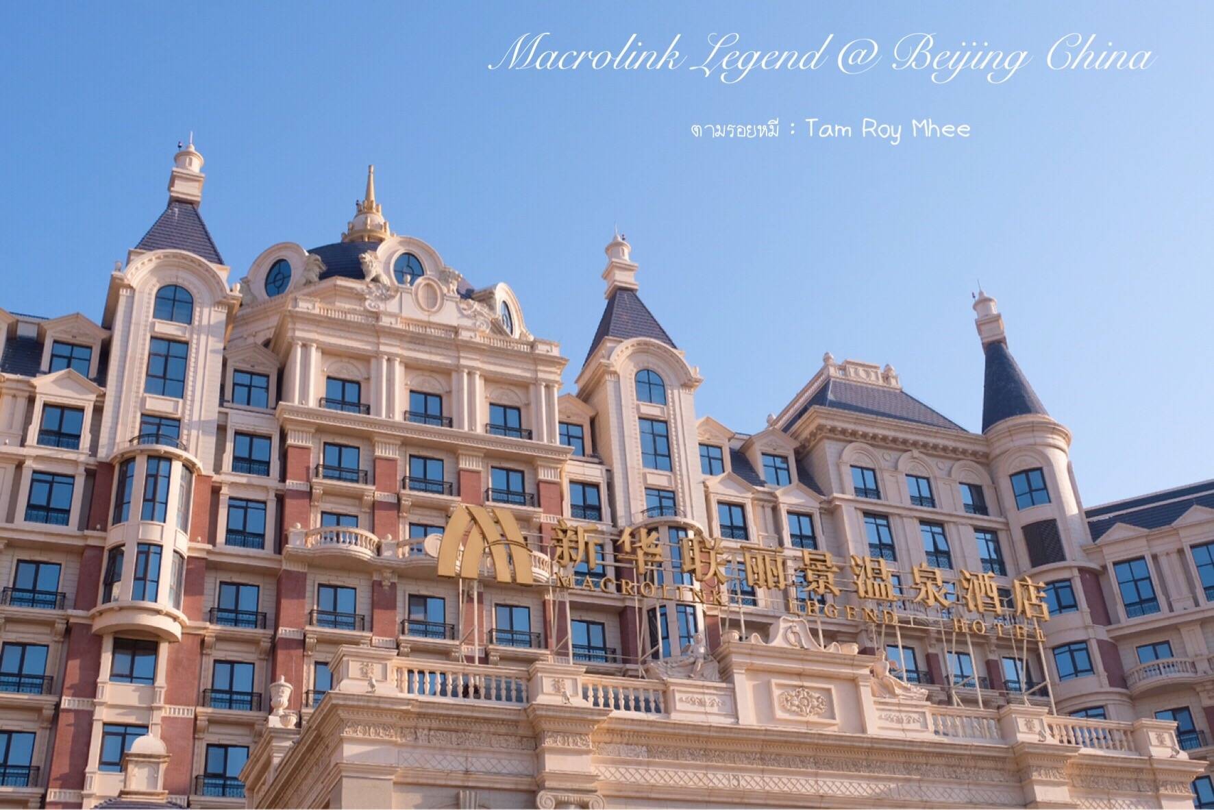 Macrolink Legend Hotel Beijing - รีวิวที่พัก