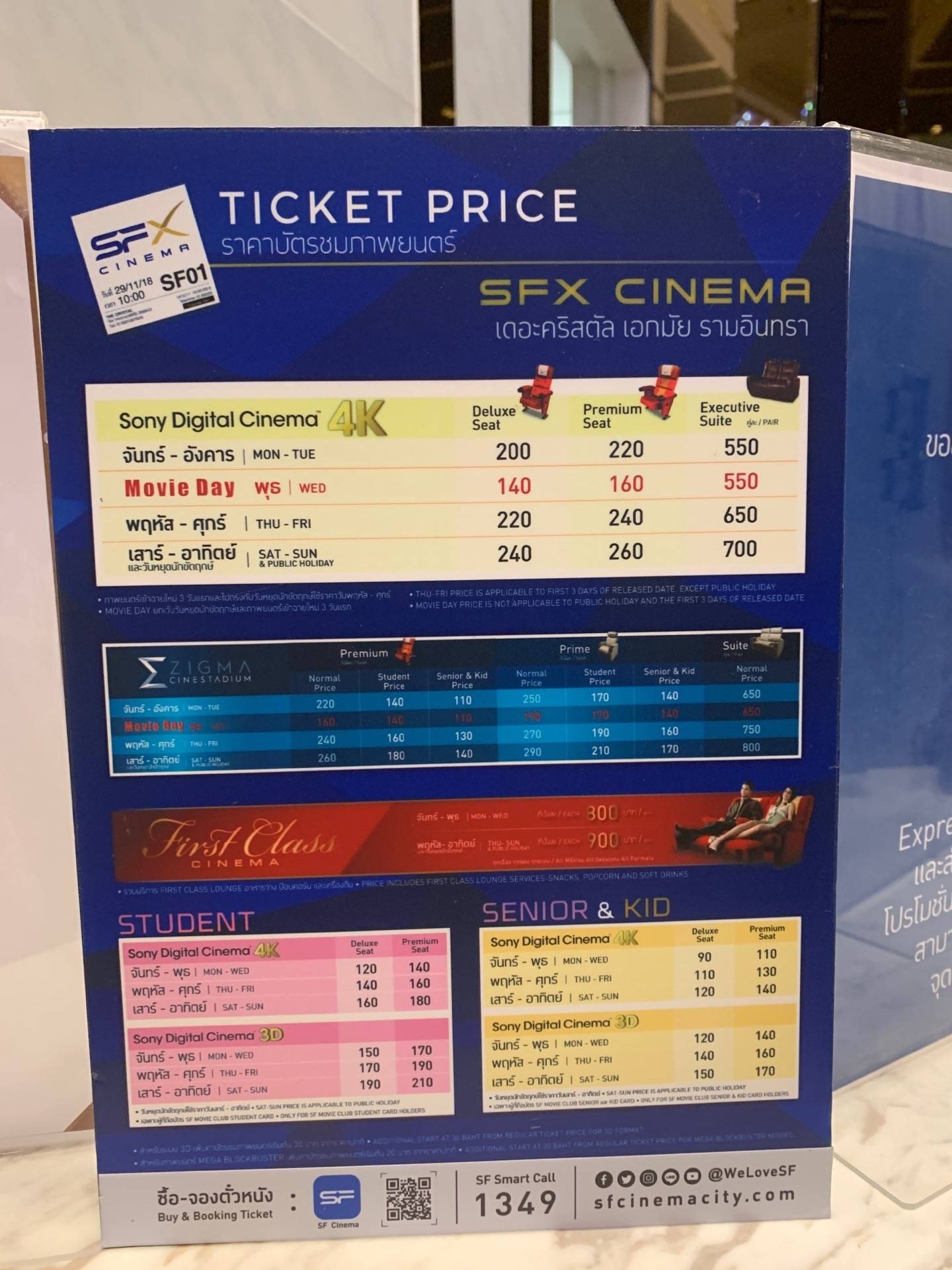 รีวิว First Class SFX Cinema The Crystal - นอนดูภาพยนตร์แบบเหยียดขา ...