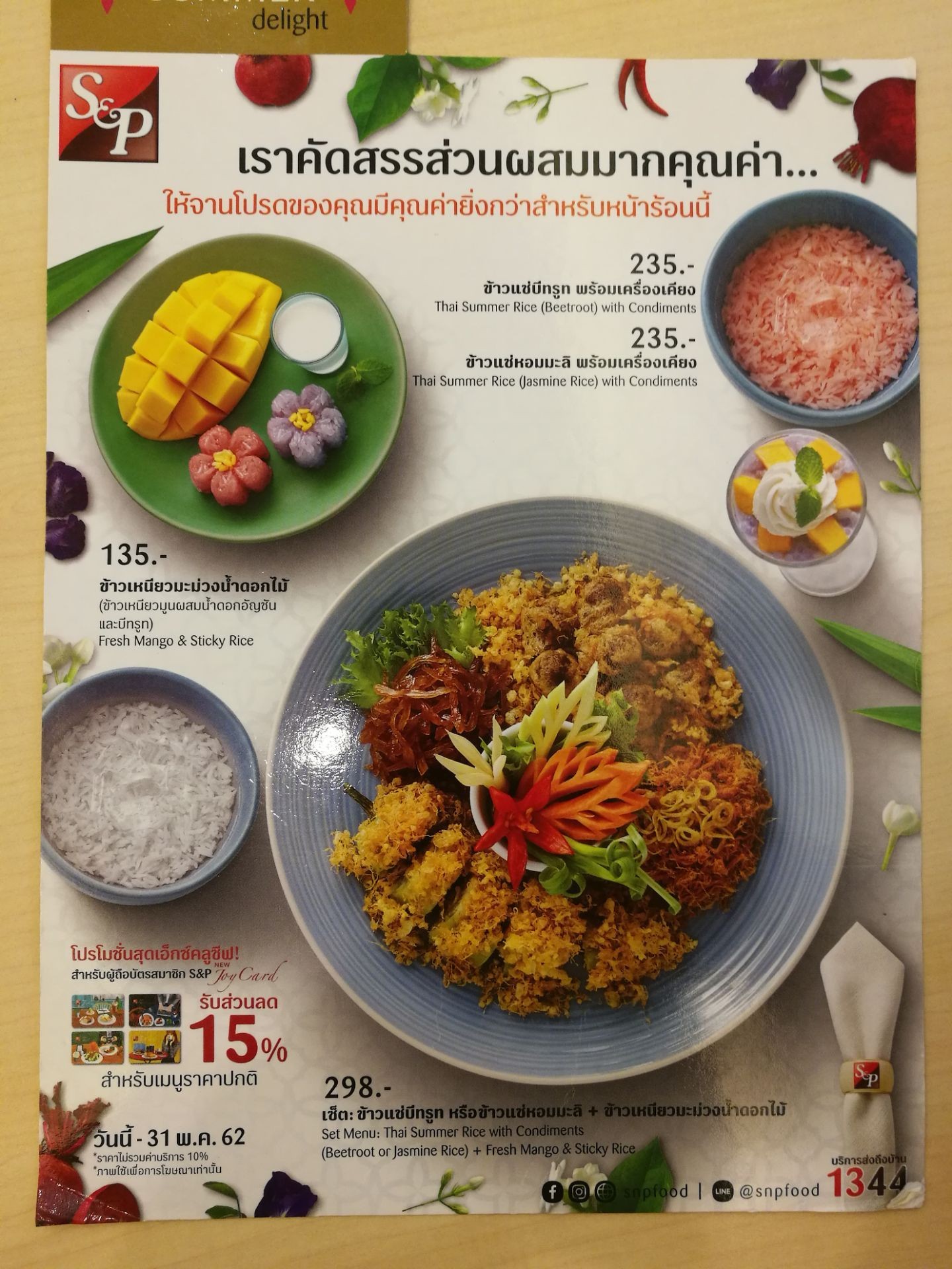 รีวิว S&P Restaurant & Bakery เดอะมอลล์งามวงศ์วาน - วันหยุดแรงงาน ออกมา ...