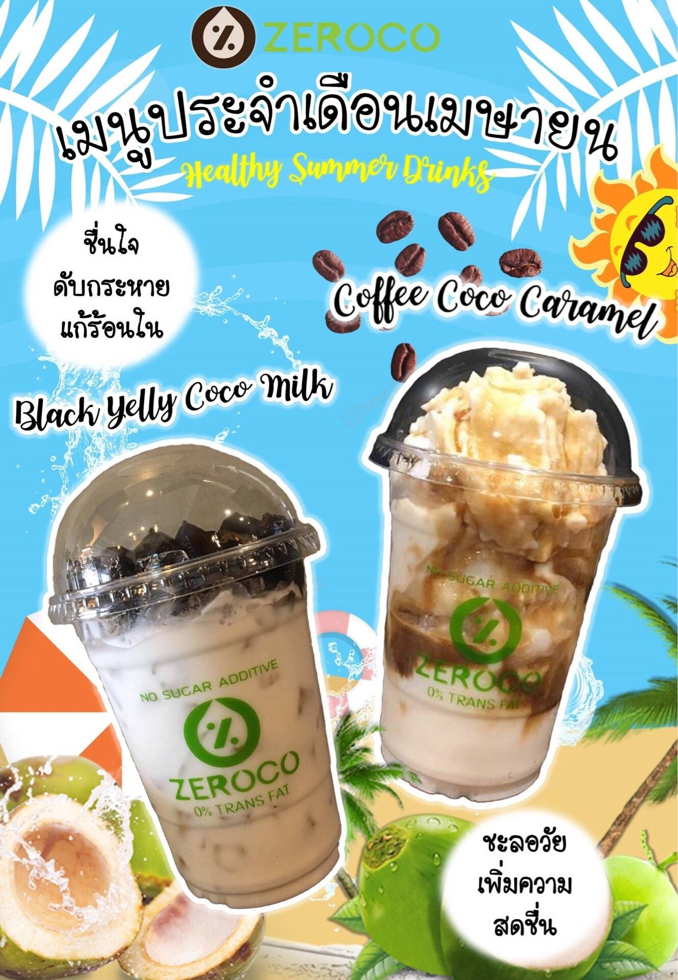 รีวิว zeroco coffee ตลาดนัดไฟฟ้าพระราม7 - เดินตลาดนัดซะเปียก มองหาร้านน้ำดื่ม หันมาเจอร้านกาแฟ ...