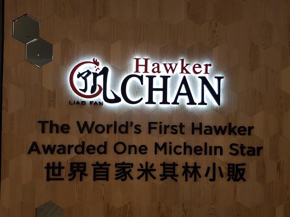 รีวิว Hawker Chan Taipei 101 Mall - เรามาลอง Michelin Star กันแบบ Hawker