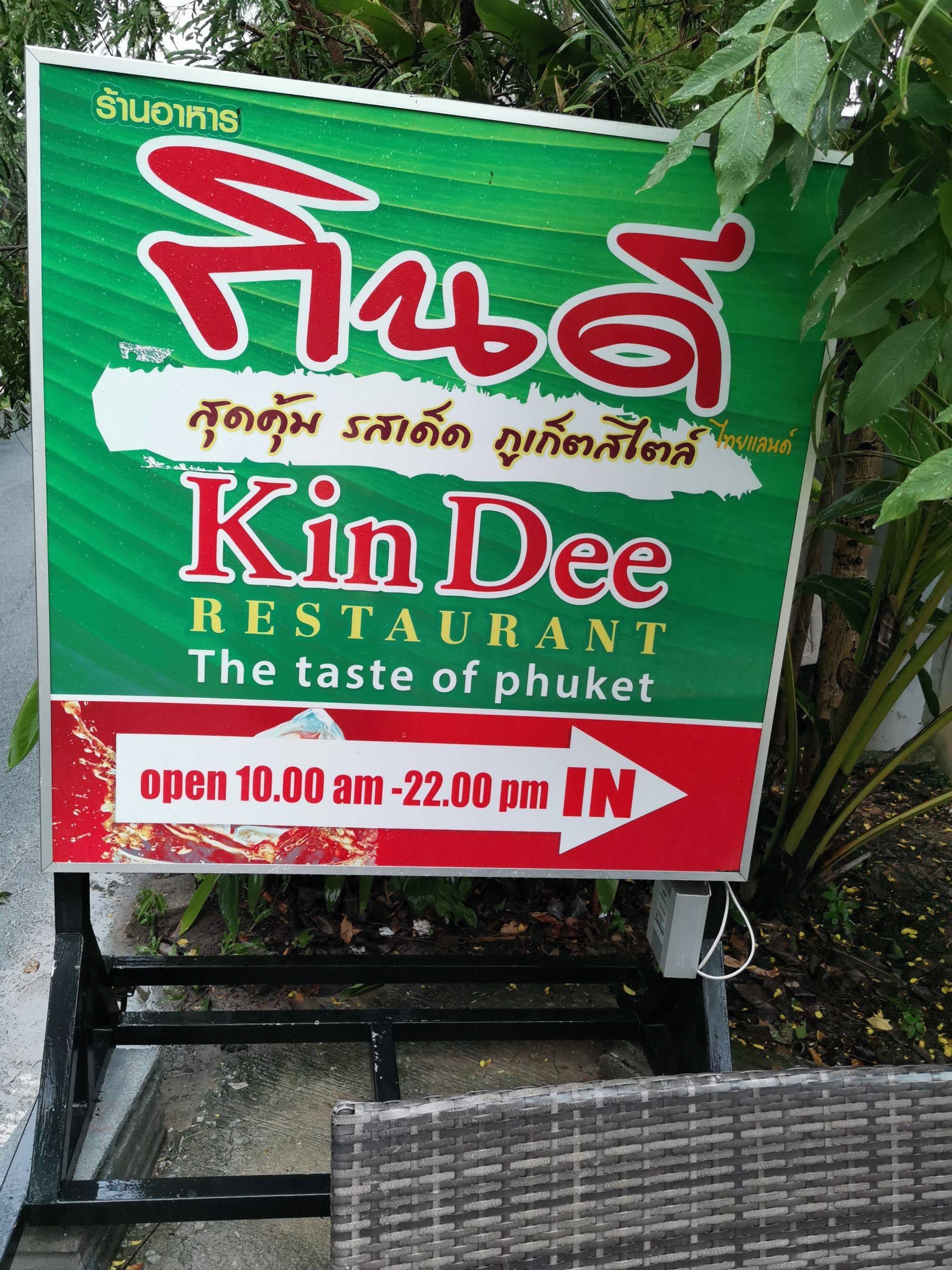 รีวิว KIN DEE - อาหารดี วิวสวย