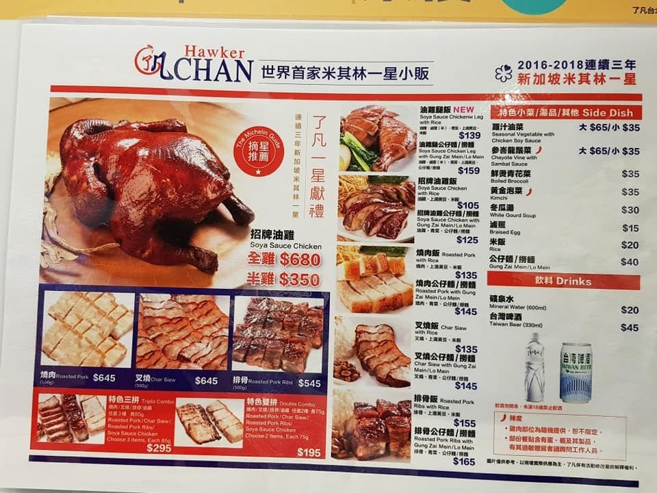 ร้าน Hawker Chan Taipei 101 Mall | รีวิวร้านอาหาร - Wongnai