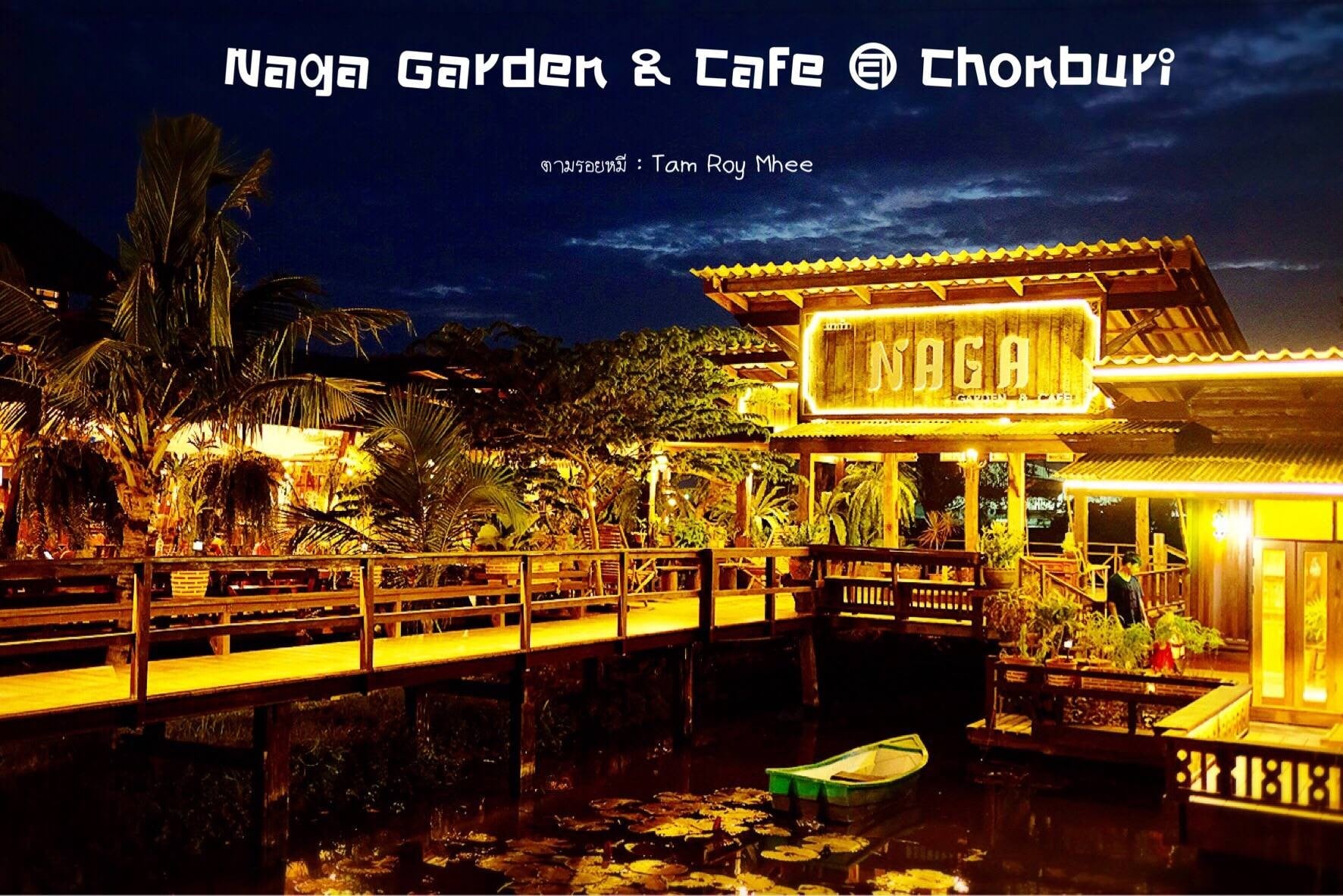 รูป Naga Garden & Cafe