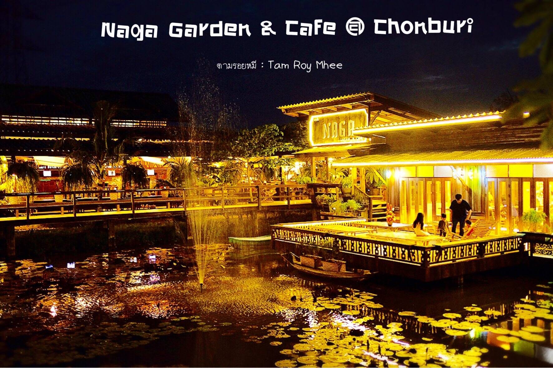 รูป Naga Garden & Cafe