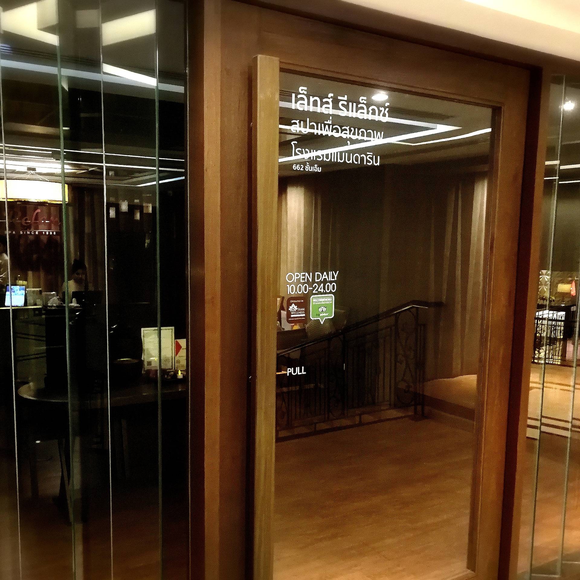 รีวิว Let's Relax Mandarin Hotel Samyan - สาขานี้ก็โอเคนี่ครับ - Wongnai