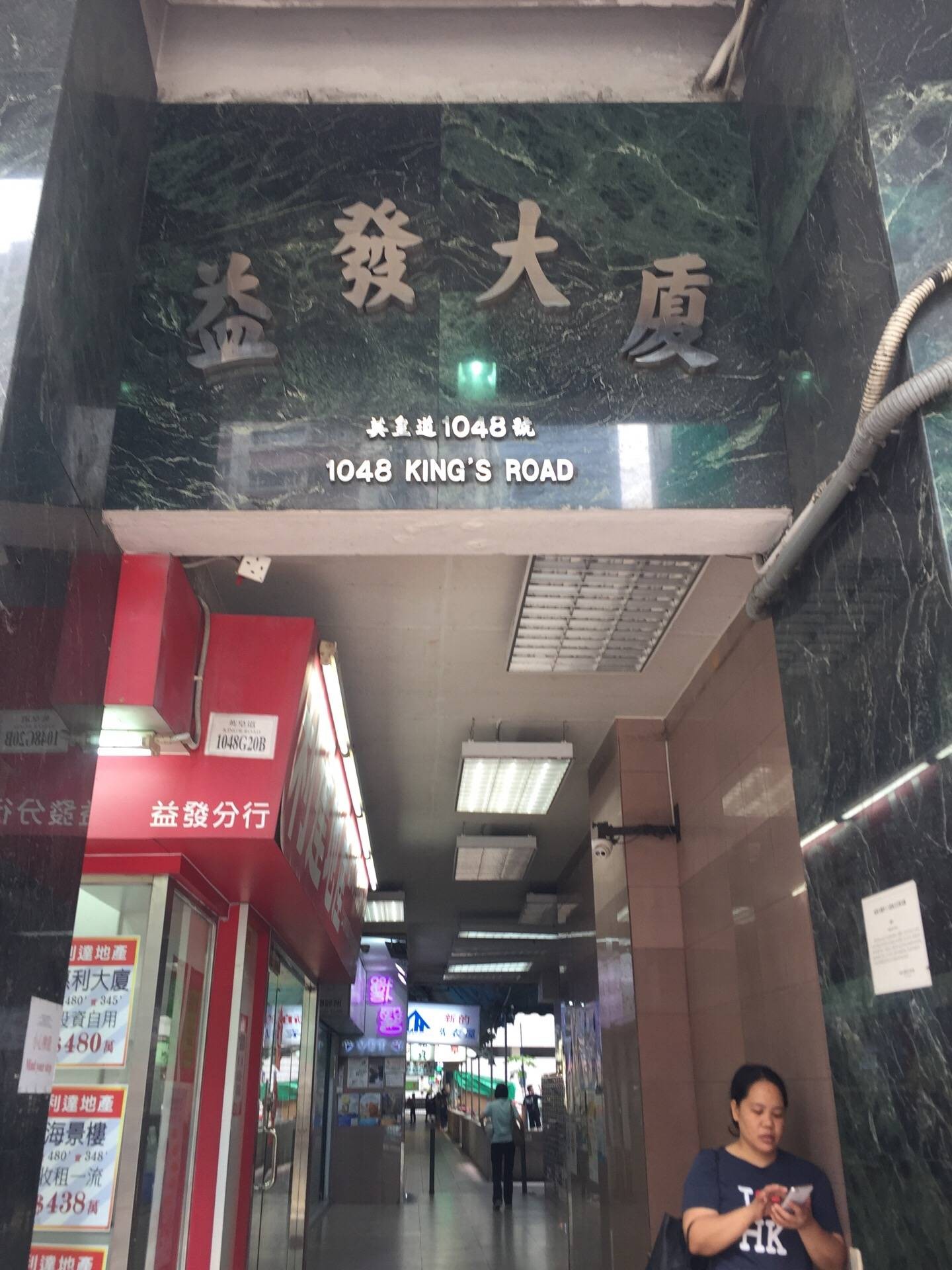 รีวิว Yick Flat Building - ตามรอยฉากหนัง Transformer