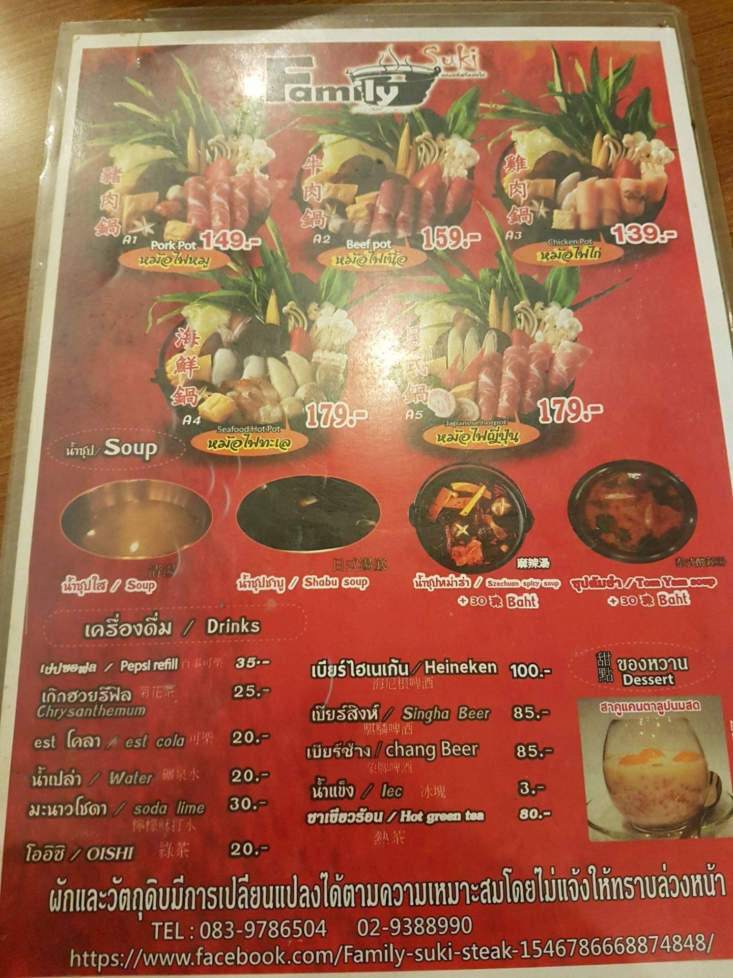 รูป Family Suki