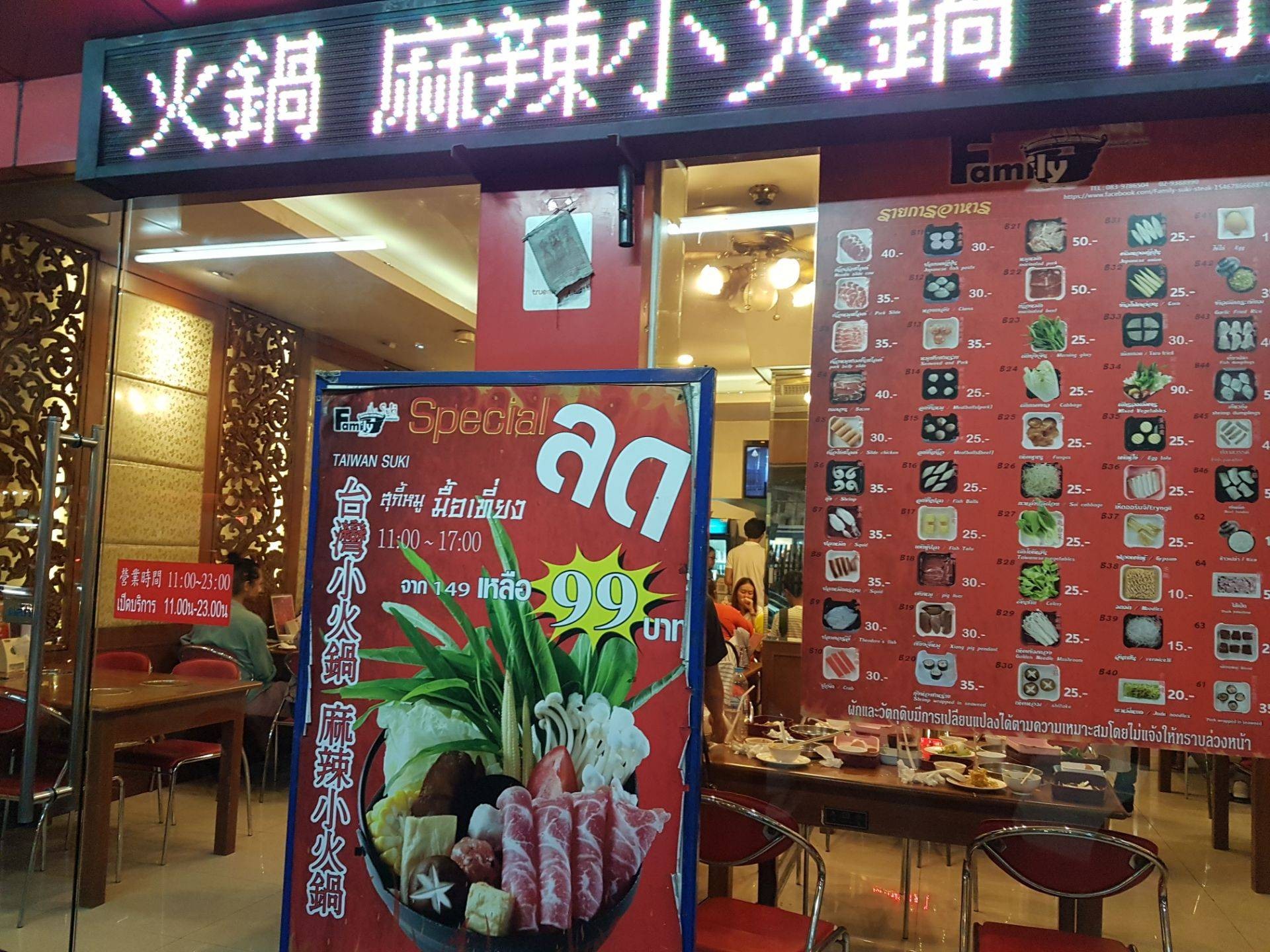 รีวิว Family Suki - ร้านหม้อไฟใกล้mrt - Wongnai