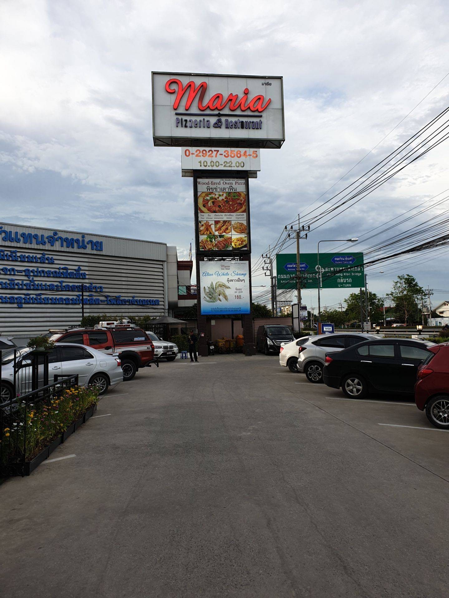 รีวิว Maria Pizzeria & Restaurant ราชพฤกษ์ - ร้านอาหารไทย และนานาชาติ ...