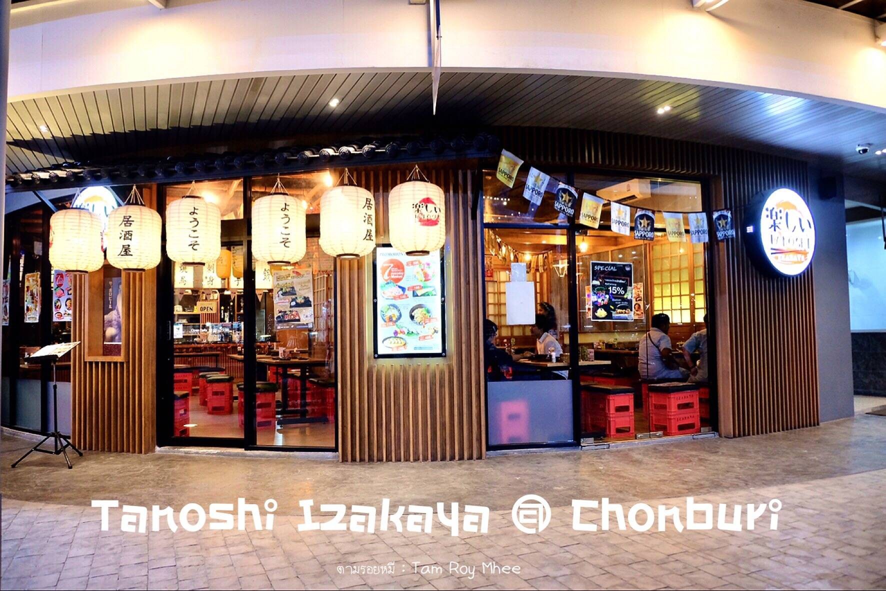รูป Tanoshi Izakaya อมาติโอ อมตะนคร อมาติโอ อมตะนคร ชลบุรี