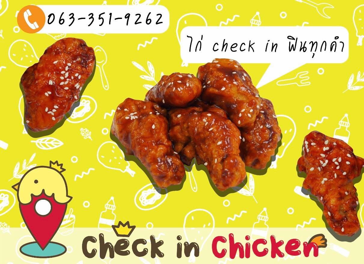 ร้าน ไก่ทอดเกาหลี check in chicken | รีวิวร้านอาหาร