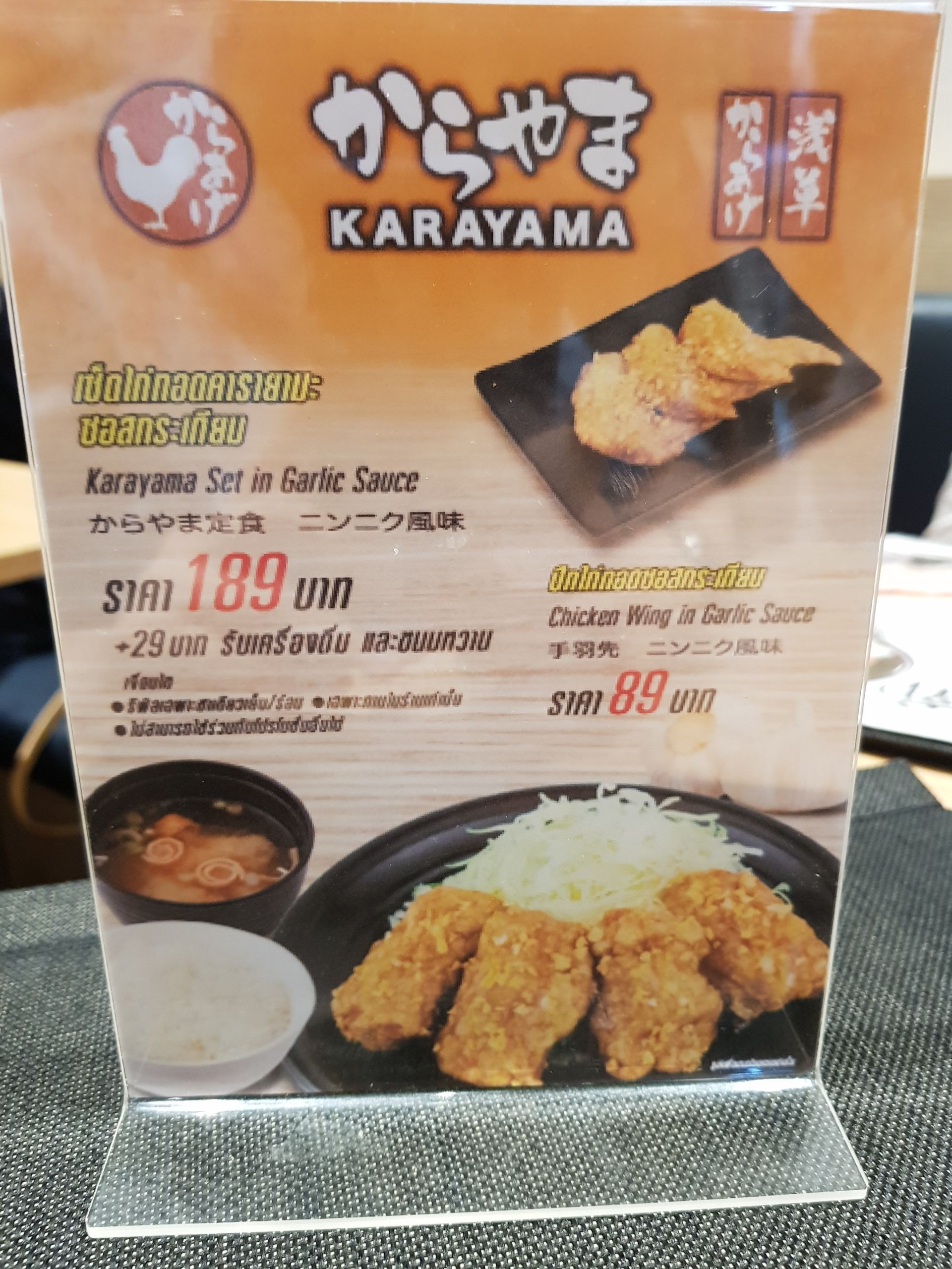 รูป KARAYAMA JAPANESE FRIED CHICKEN Siam Square One - Wongnai