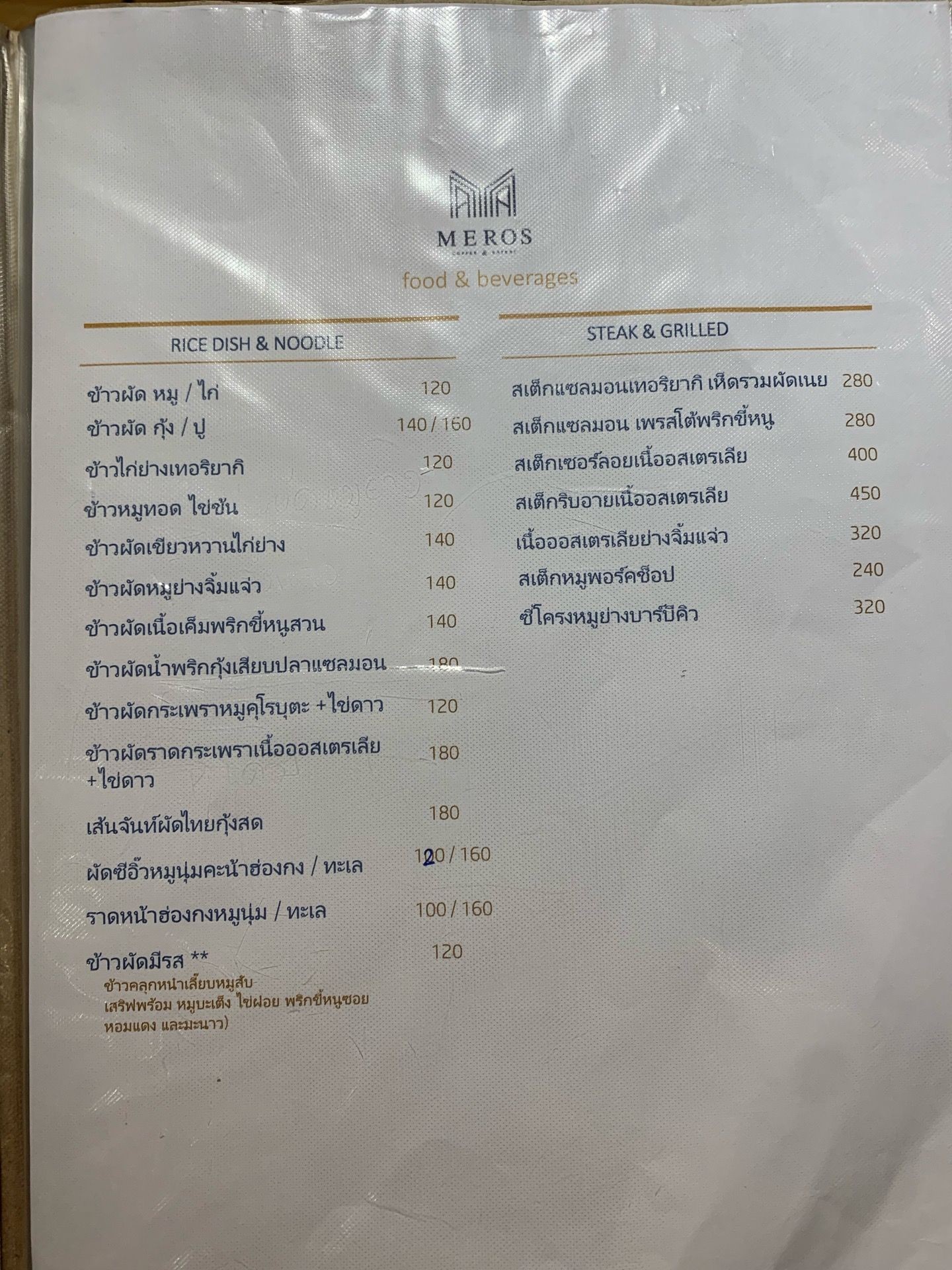 รีวิว MEROS Coffee & Eatery - บรรยากาศในร้านดีค่ะ อาหารก็โอเคร เพิ่งลองไม่กี่อย่าง แอร์เย็นสบาย ...