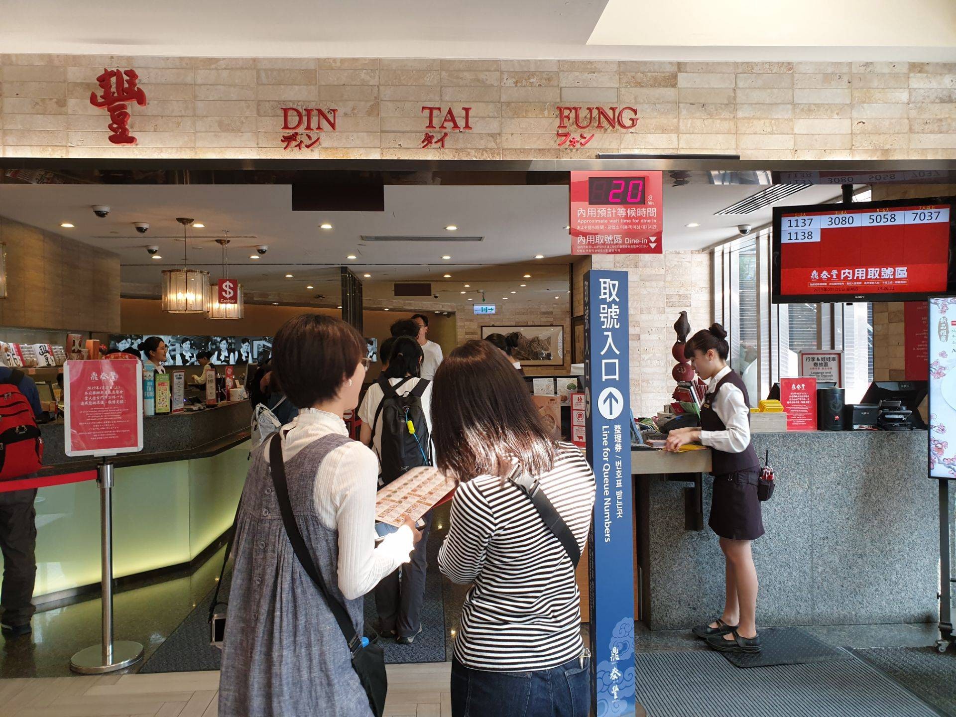 รีวิว Din Tai Fung : Taipei 101builiding - din tai fong ไทเป101