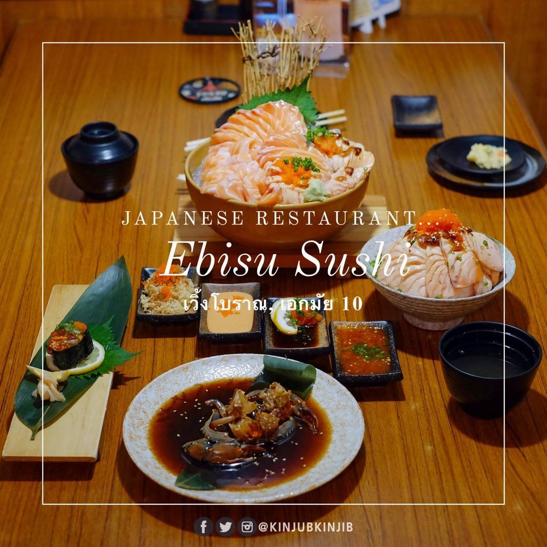 รีวิว Ebisu Sushi เอกมัย ซอย 10 - โอ้วบะจ้าววววจอร์จ แซลมอนด้งหน้าล้น 1 กิโล!!! - Wongnai