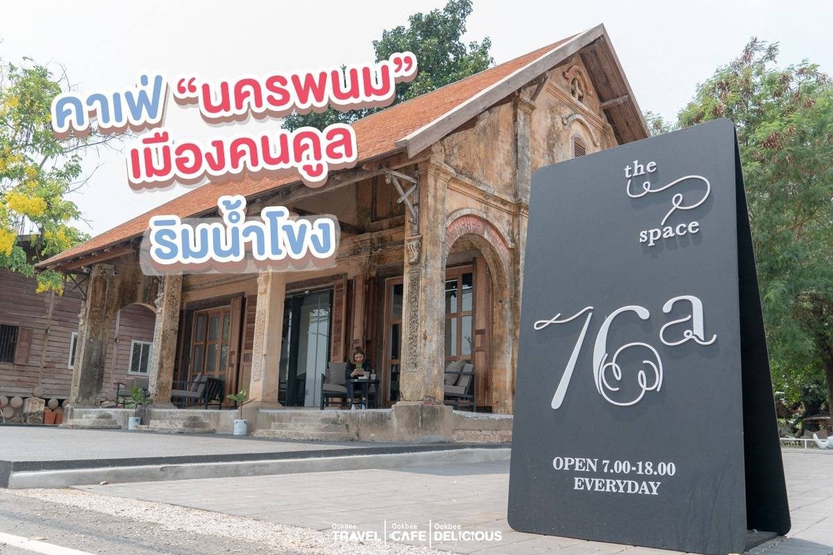 รีวิว 76เอ คอฟฟี่ 76เอ เดอะ สเปซ - ร้านกาแฟที่ใส่ใจทั้งคุณภาพกาแฟและการทะนุทนอมตึกเก่าให้กลับมา ...