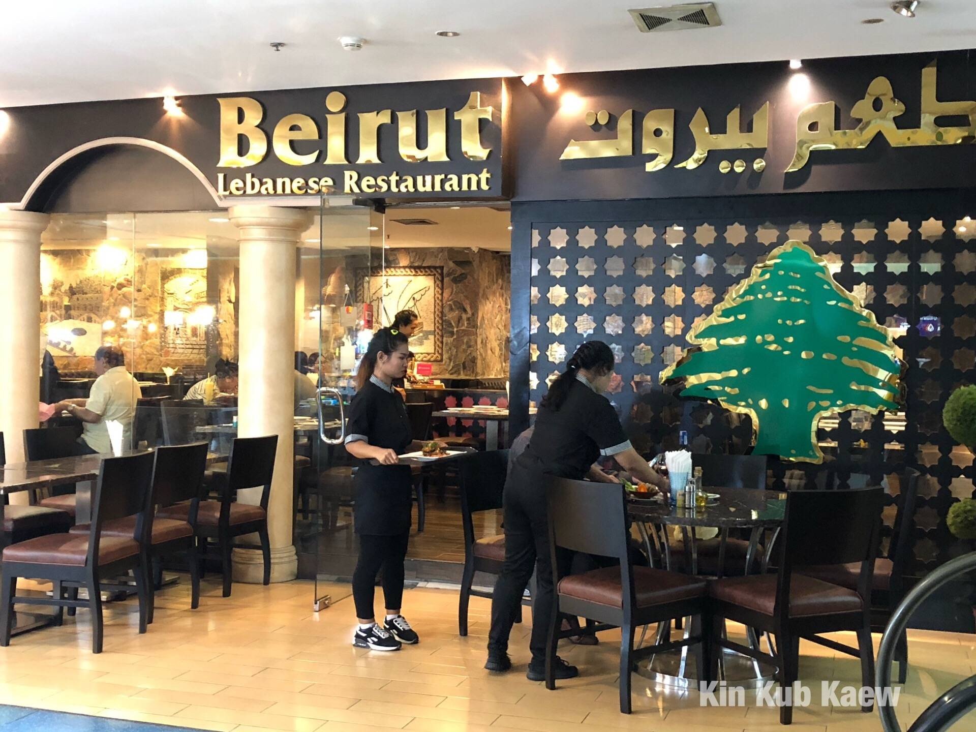 รูป Beirut Lebanese Restaurant อาคารเพลินจิต เซ็นเตอร์