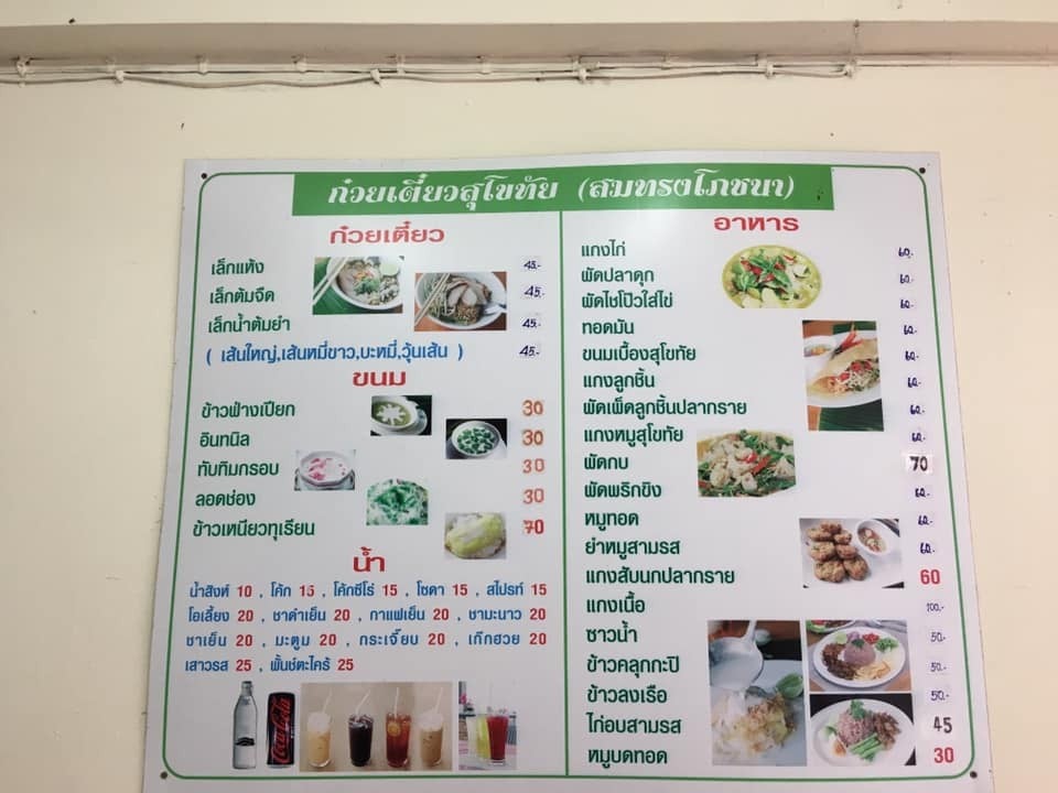รูป สมทรงโภชนา (เจ้าเก่าวัดสังเวช)