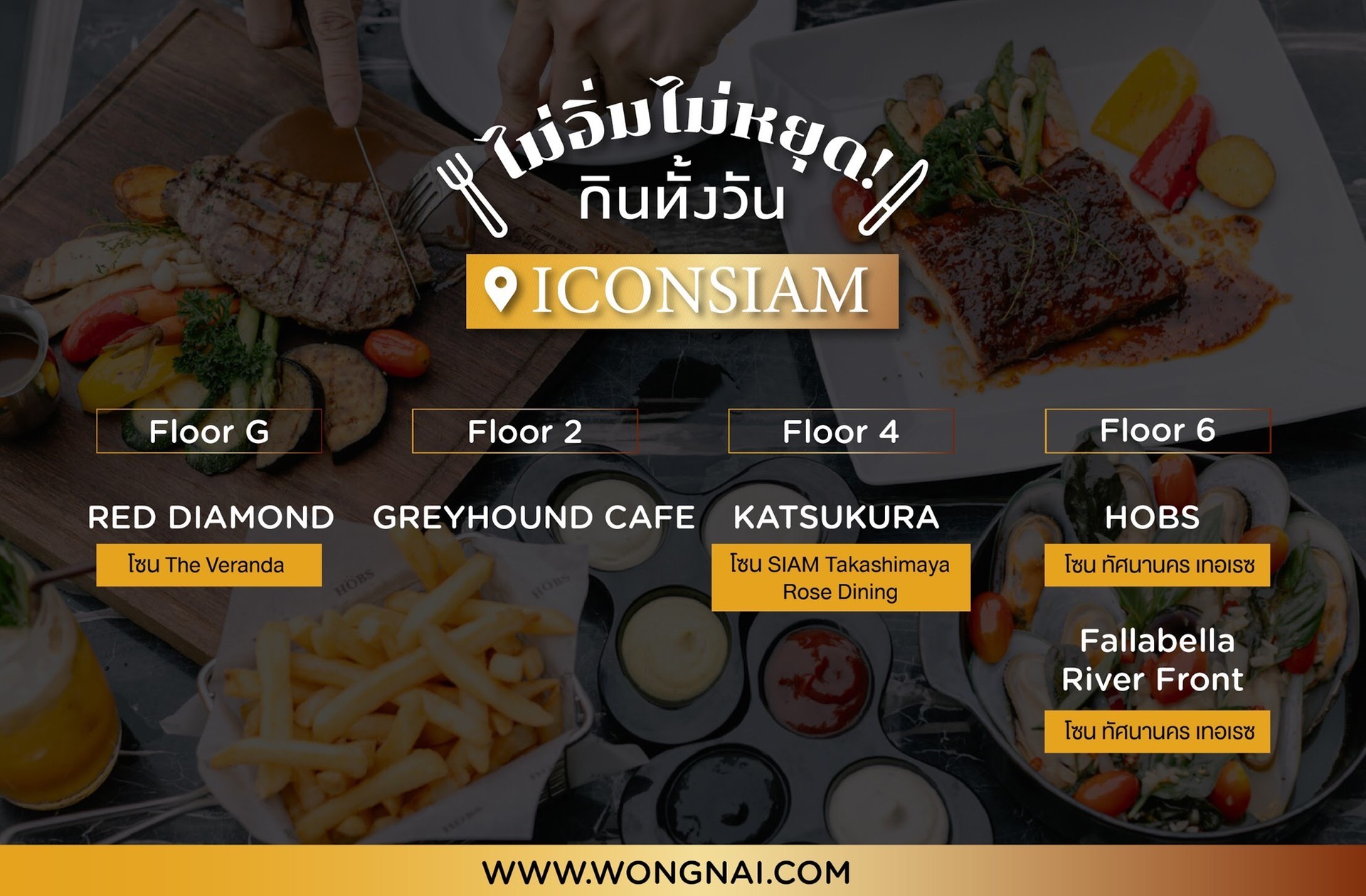 จัดแน่น! 5 ร้านอาหาร ICONSIAM เช้าจรดค่ำ สายกินต้องห้ามพลาด!