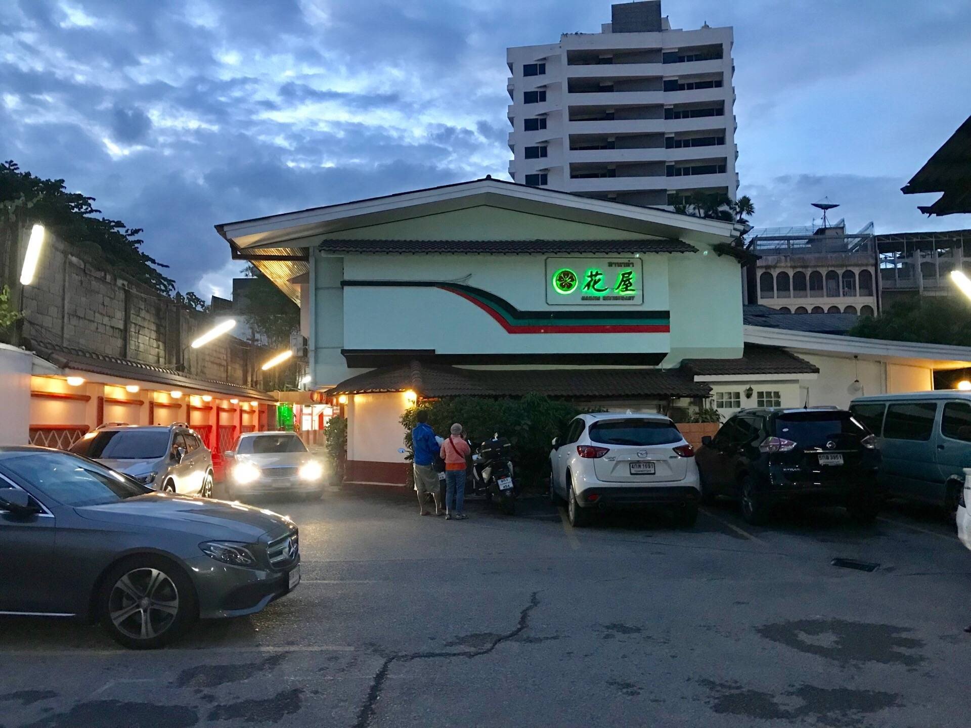 รีวิว Hanaya - อาหารอร่อย มีที่จอดรถ