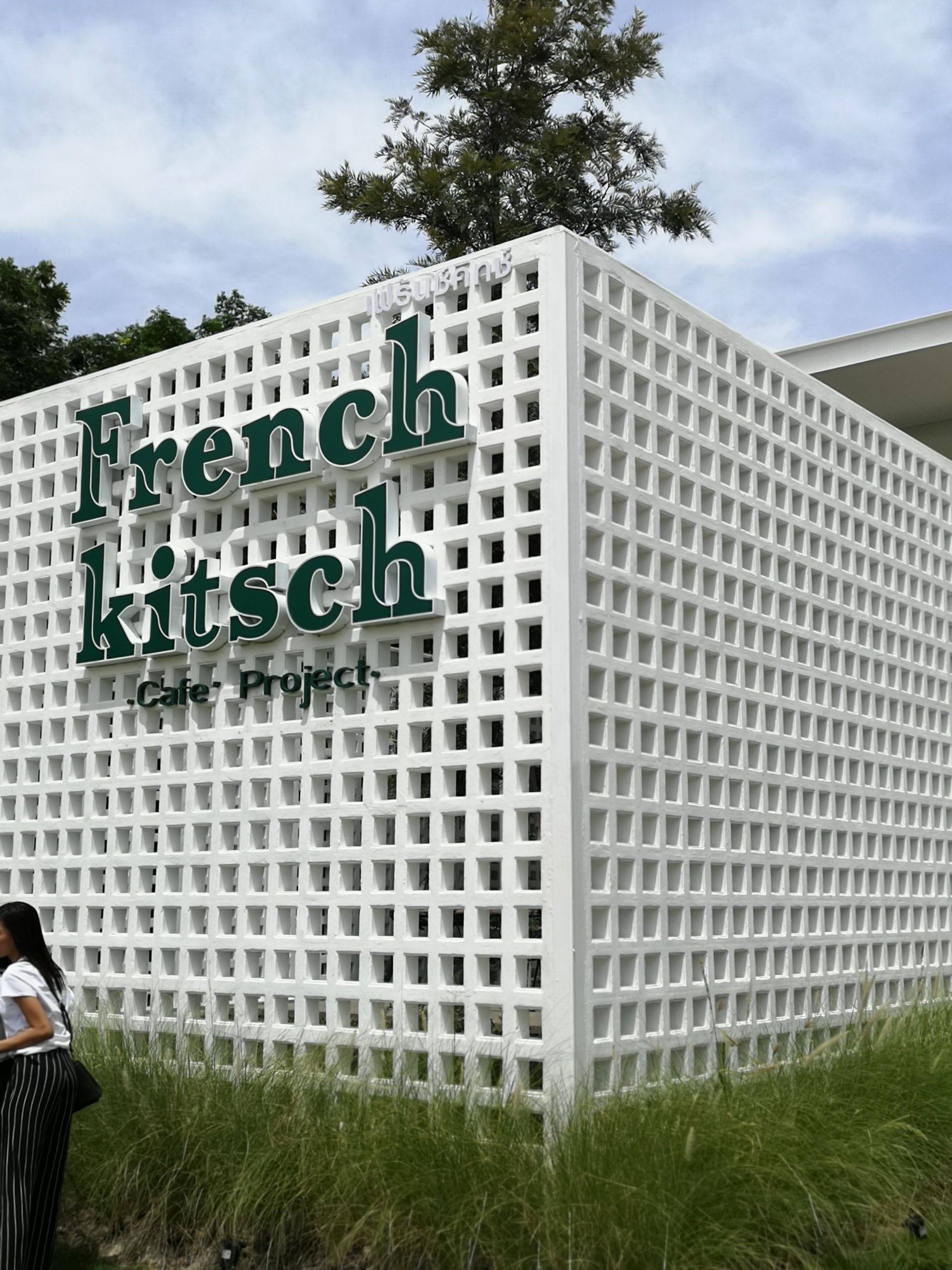 รีวิว French Kitsch Cafe’ Project French Kitsch Cafe' Project [Flagship ...