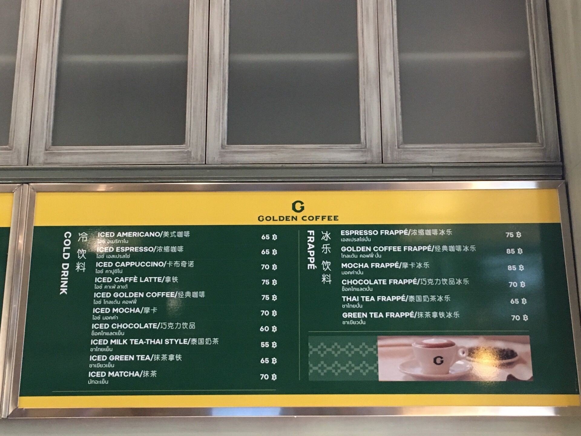 รีวิว Golden Coffee by Golden Place อาคารนิทรรศน์รัตโกสินทร์ - ร้านกาแฟ ...