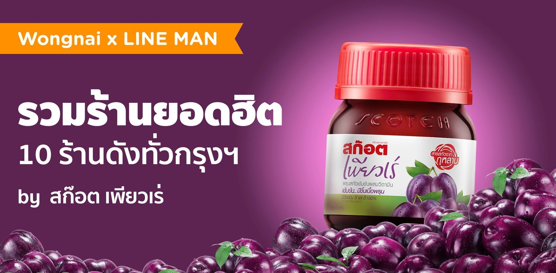 Scotch Puree Campaign