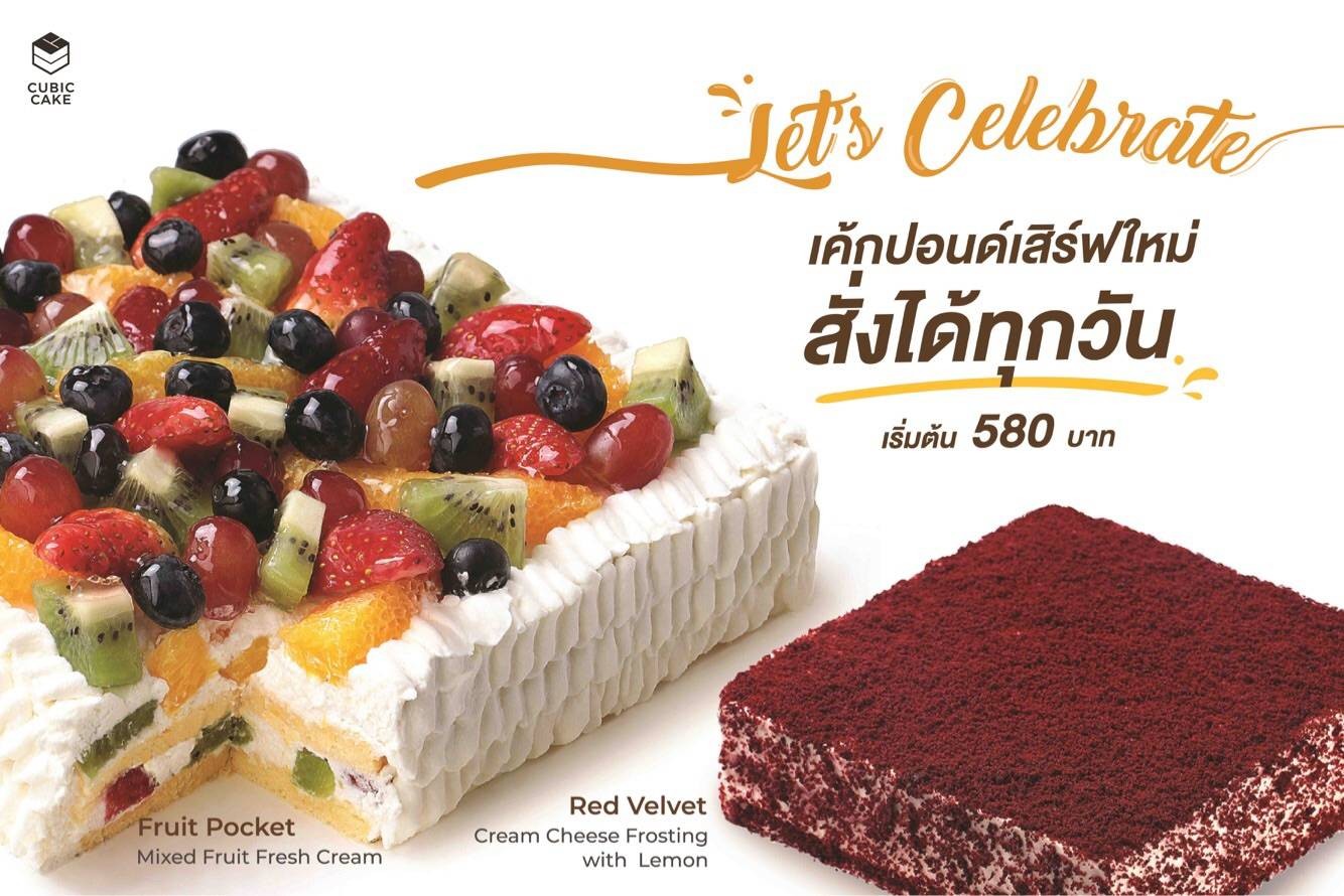 ร้าน Cubic Cake Seacon Square | รีวิวร้านอาหาร - Wongnai